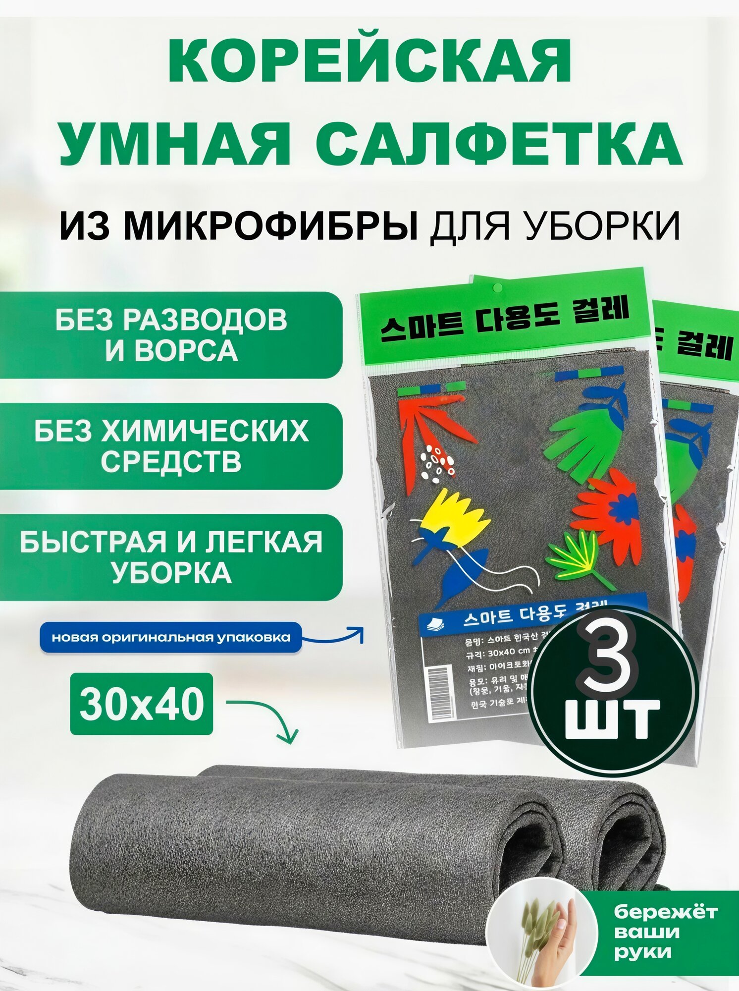 Салфетки для уборки "Умные", антистатические, впитывающие, серые 3штуки . протирочные тряпки- губки