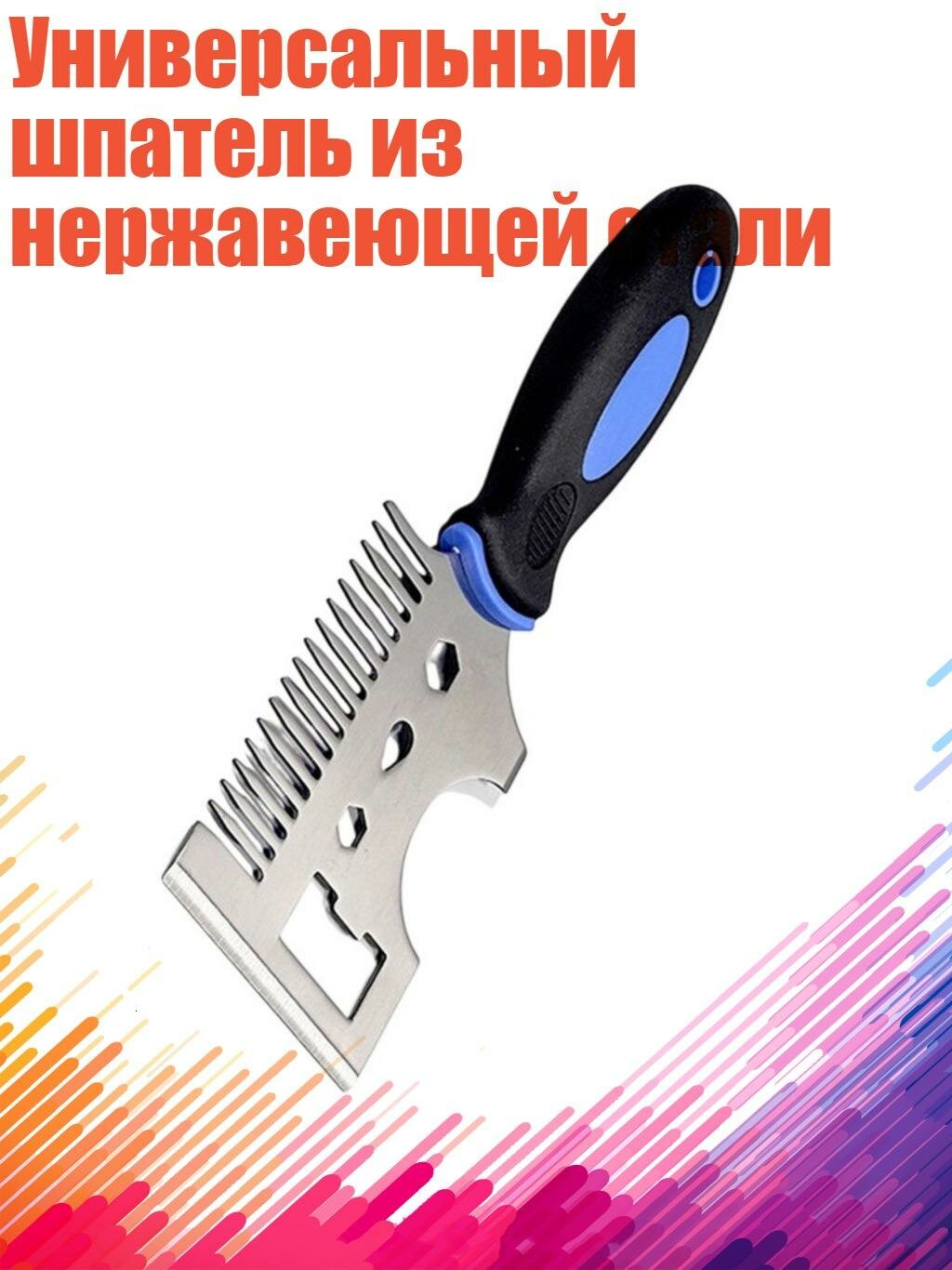 Универсальный шпатель из нержавеющей стали