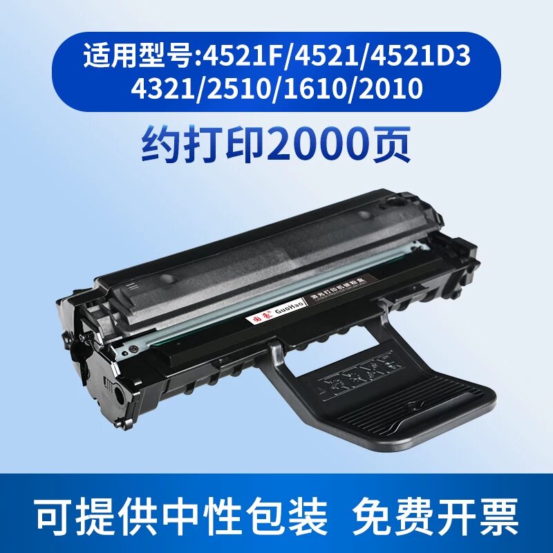 Совместимый тонер-картридж Samsung 4521F/4521/4521D3/4321/2510/1610/2010 - 2000 страниц печати, подходит для принтеров