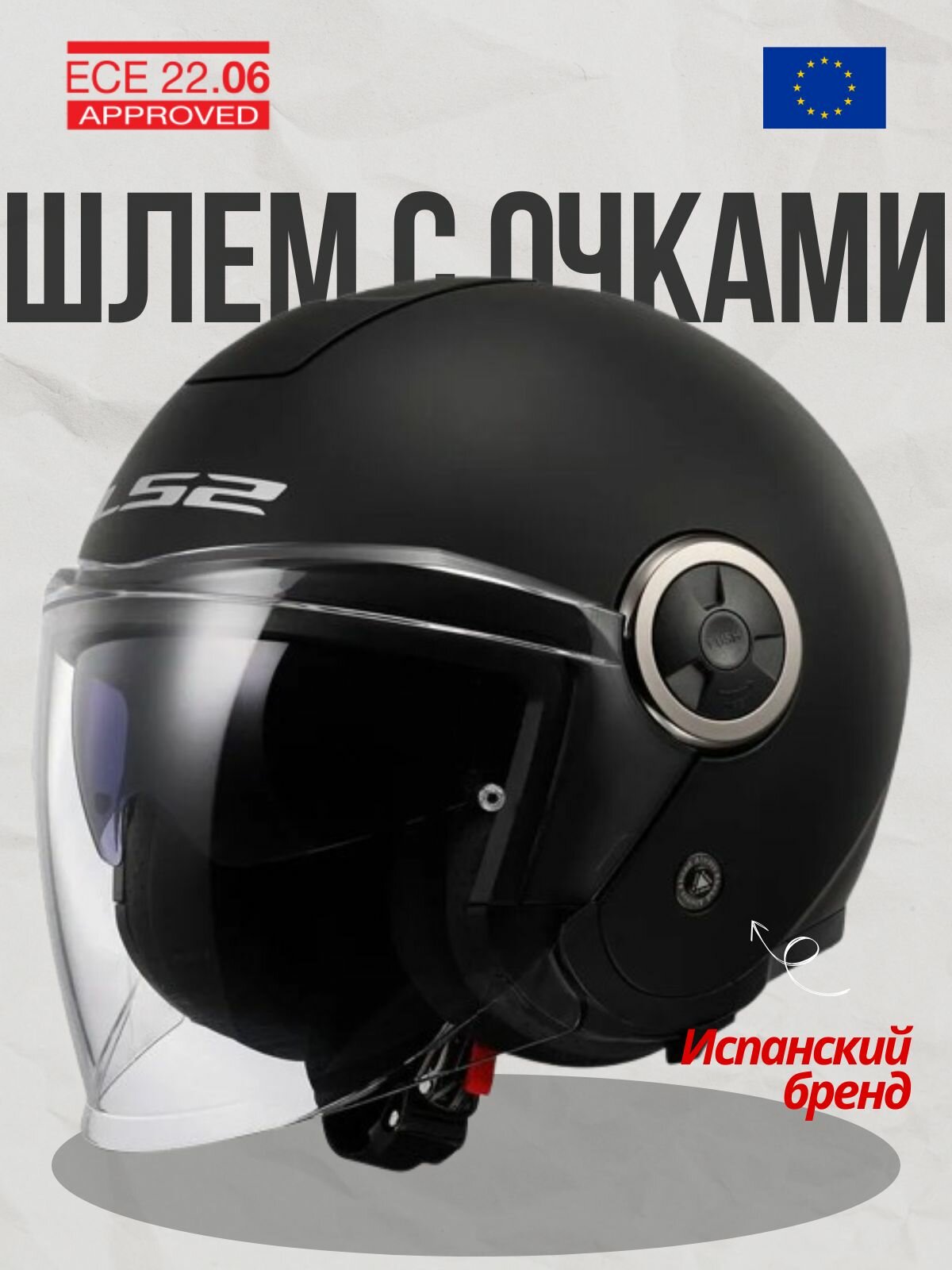 Шлем для мотоцикла ( мотошлем открытый ) LS2 OF620 CLASSY SOLID (M, матовый черный)