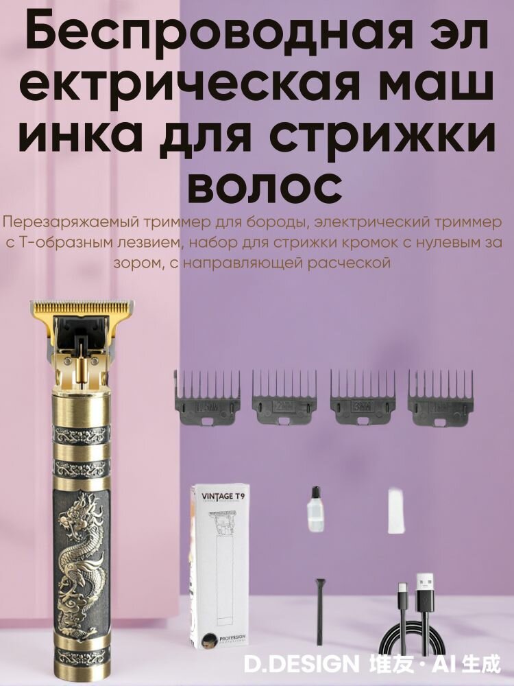 Машинка для стрижки, Т-образная, беспроводная, с индикатором зарядки