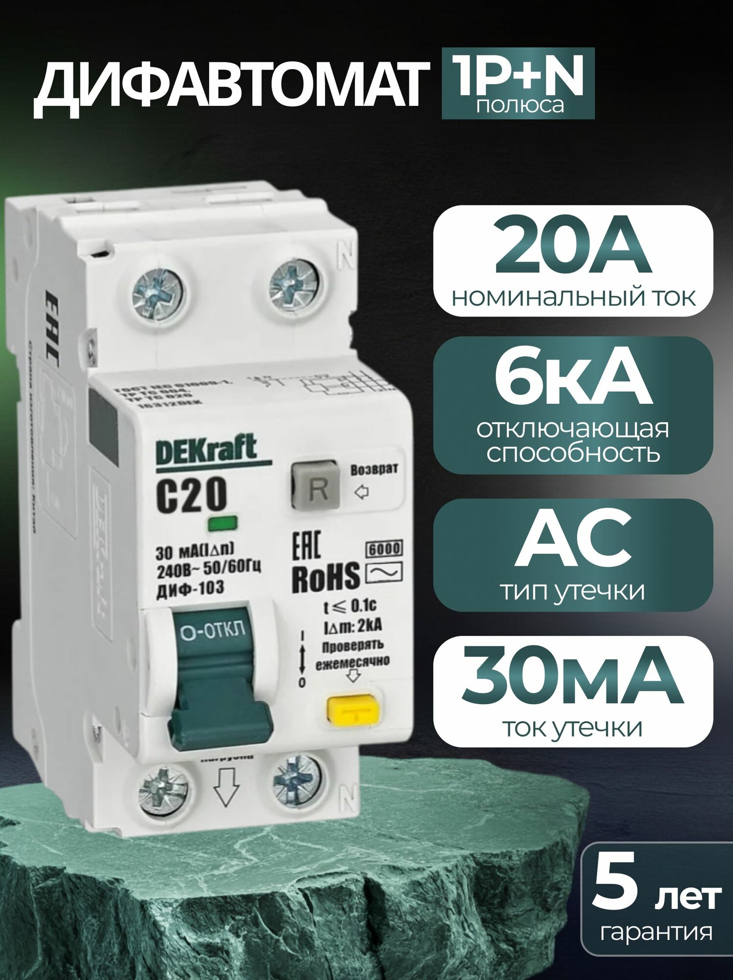 Дифавтомат 2Р 20А 30мА AC х-ка 6кА DEKraft