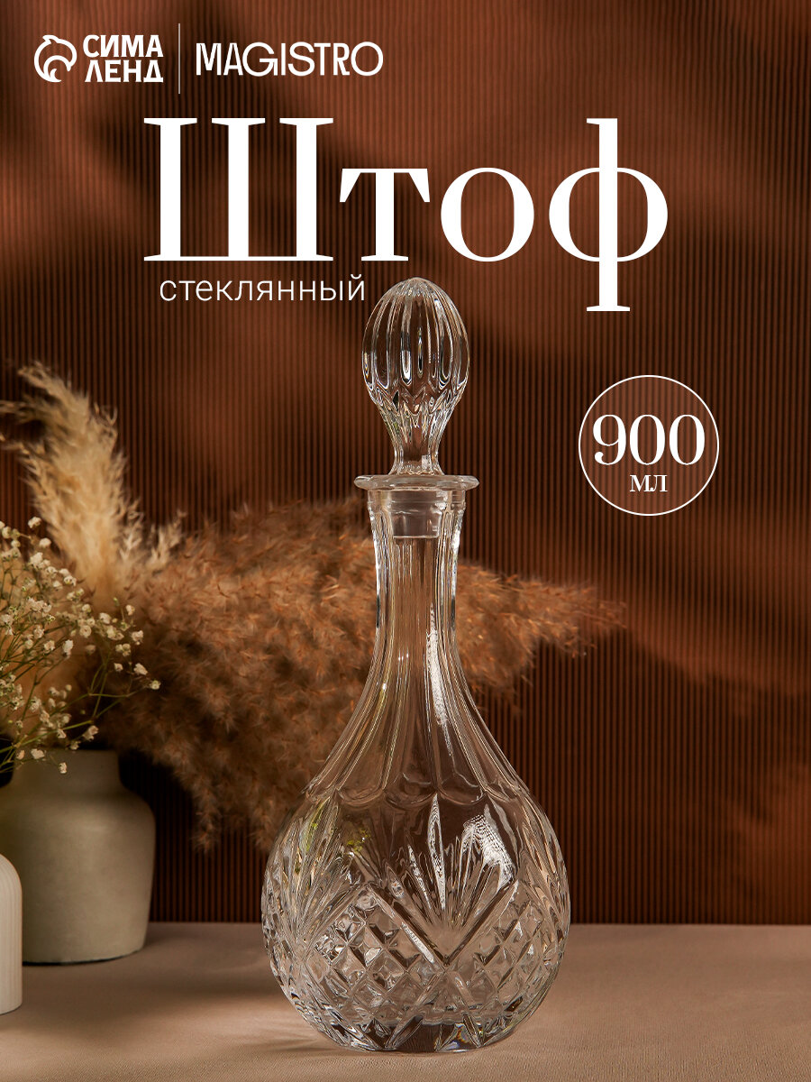 Штоф Magistro «Пик», 900 мл, 12.9×35.2 см, стекло, прозрачный