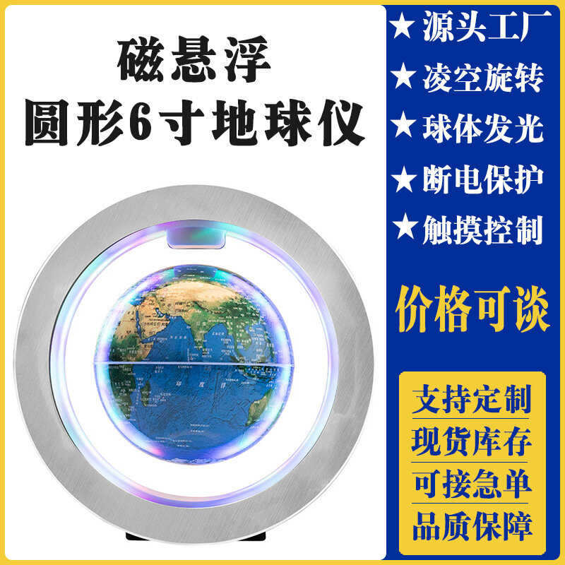 Глобус магнитной левитации, круглый, 6 дюймов, светящийся, креативный, для студентов