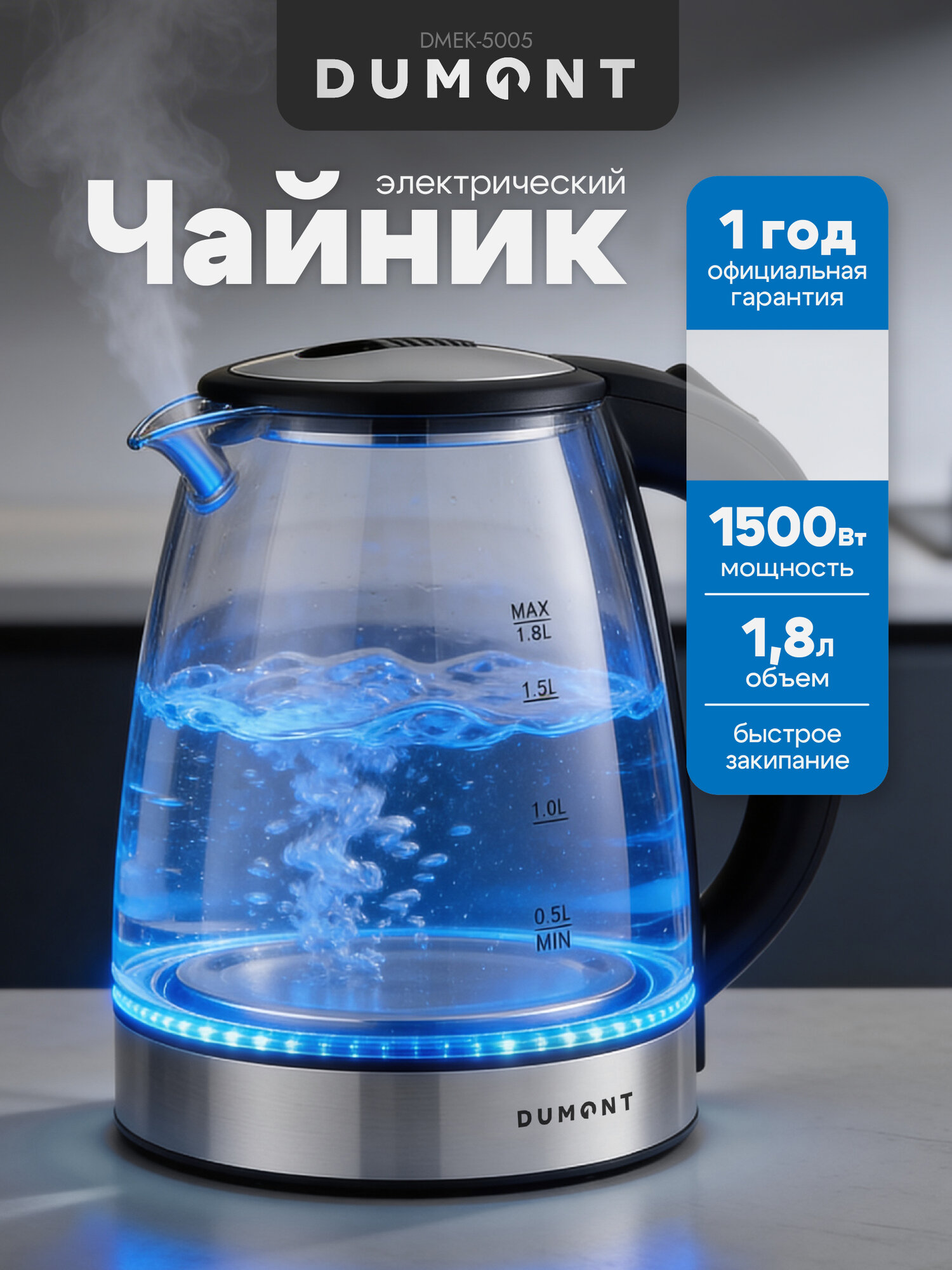 Чайник электрический Dumont DMEK-5005 стеклянный, защита от перегрева, 1,8 л.