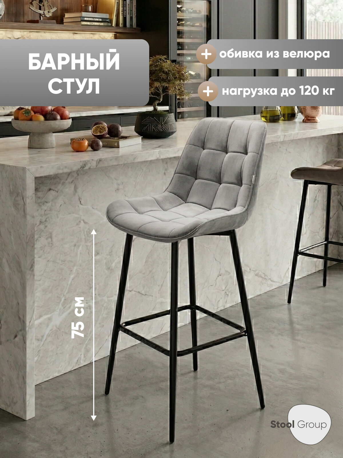 Стул барный мягкий Флекс, обивка велюр, цвет серый, нагрузка до 120 кг