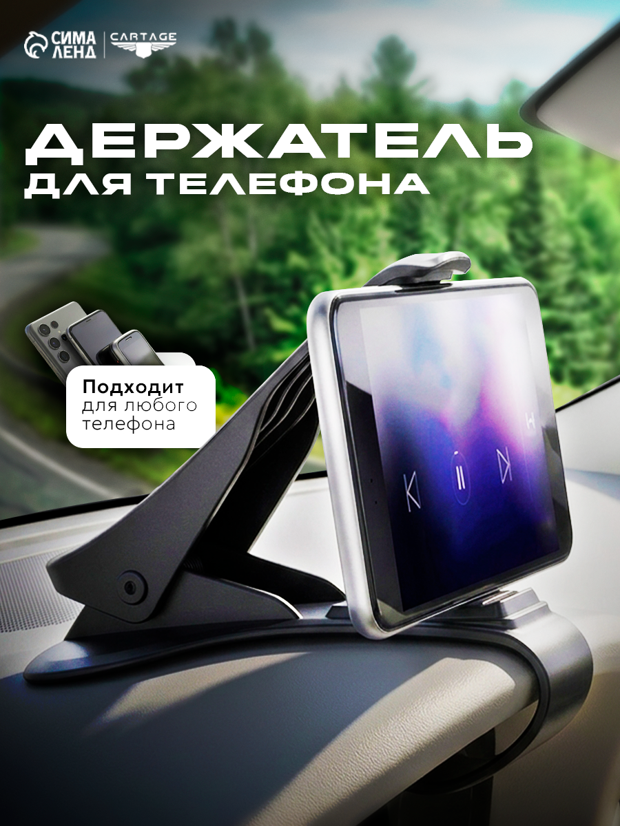 Держатель для телефона на панель в машину Cartage, прищепка, чёрный