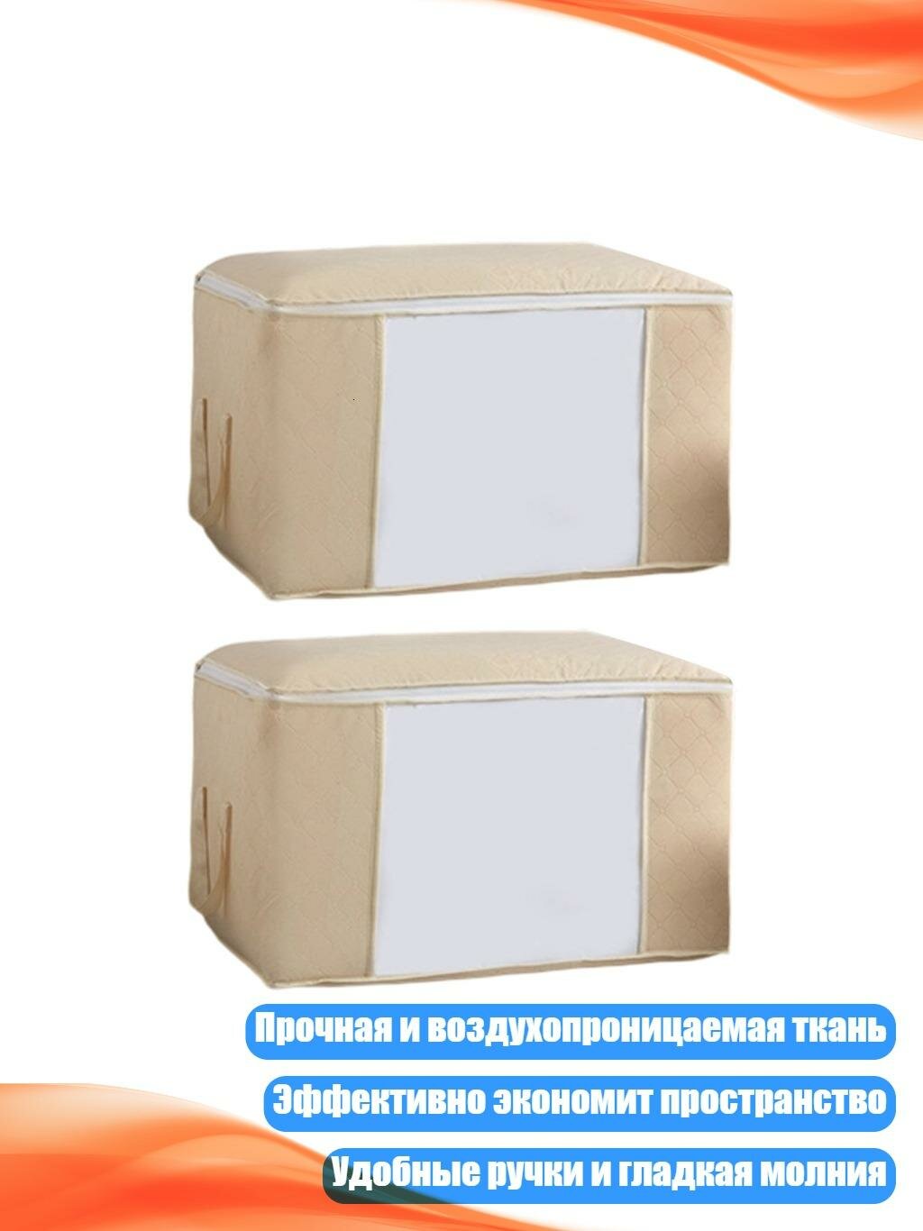 Тканевый чехол для хранения одеял и сезонной одежды, Бежевый стиль - Горизонтальный стиль