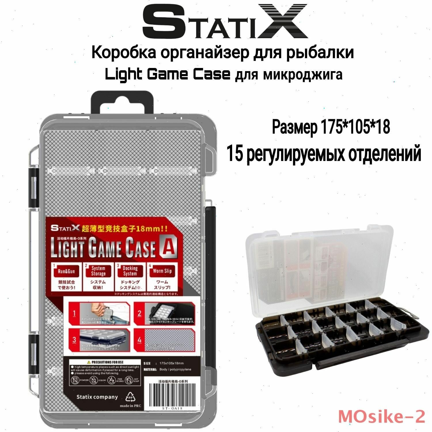 Коробка органайзер для рыбалки "Statix" Light Game Case для микроджига 175*105*18мм(15 отделений)