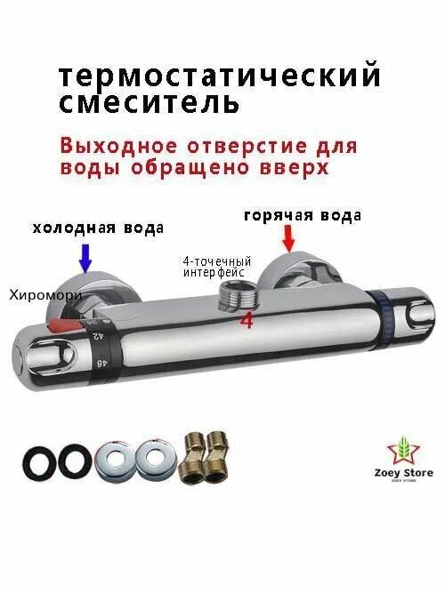 Термостатический смеситель, 4-точечный интерфейс, Выходное отверстие для воды обращено вниз Холодная вода слева, горячая вода справа