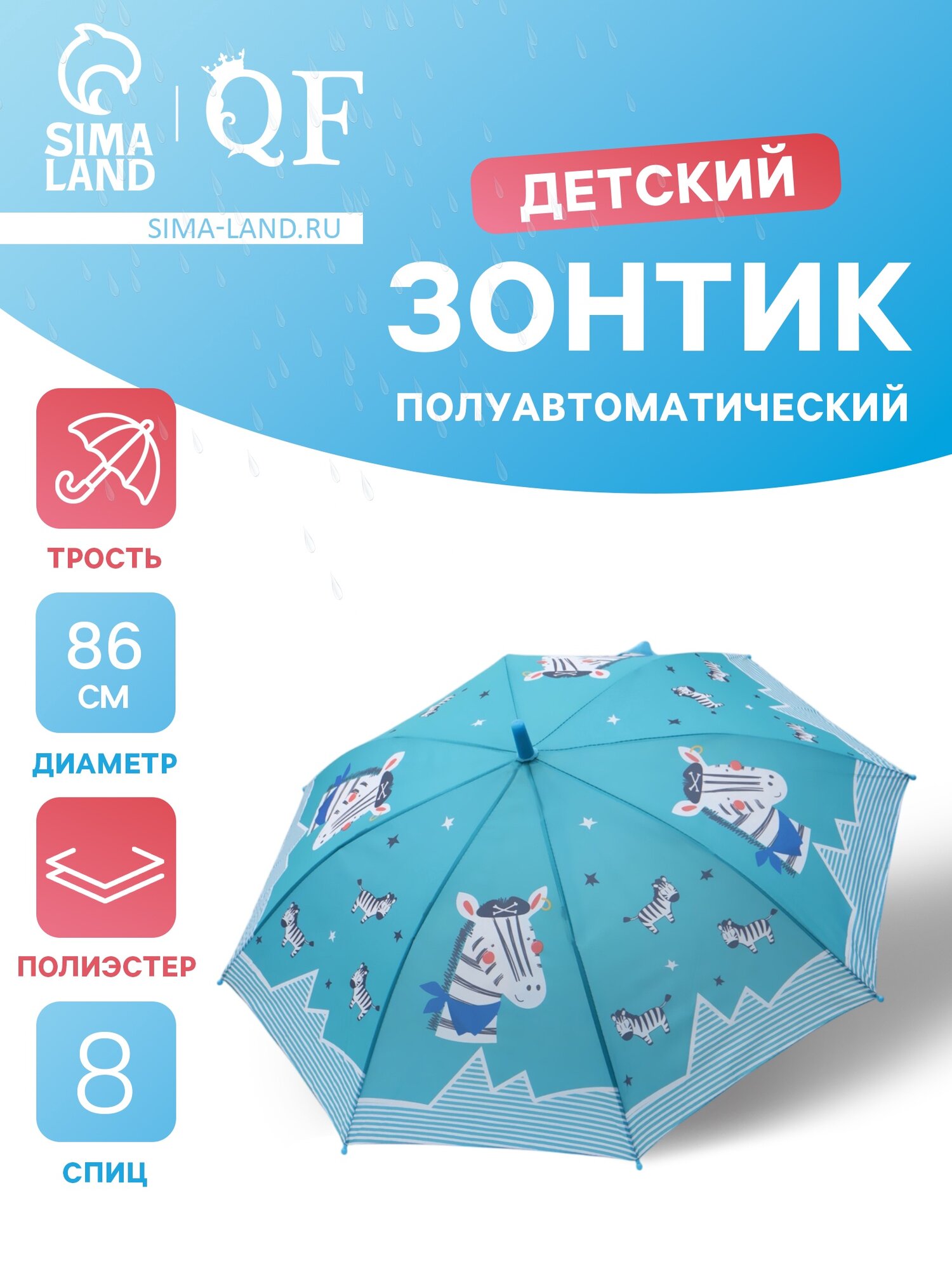 Зонт-трость Queen Fair