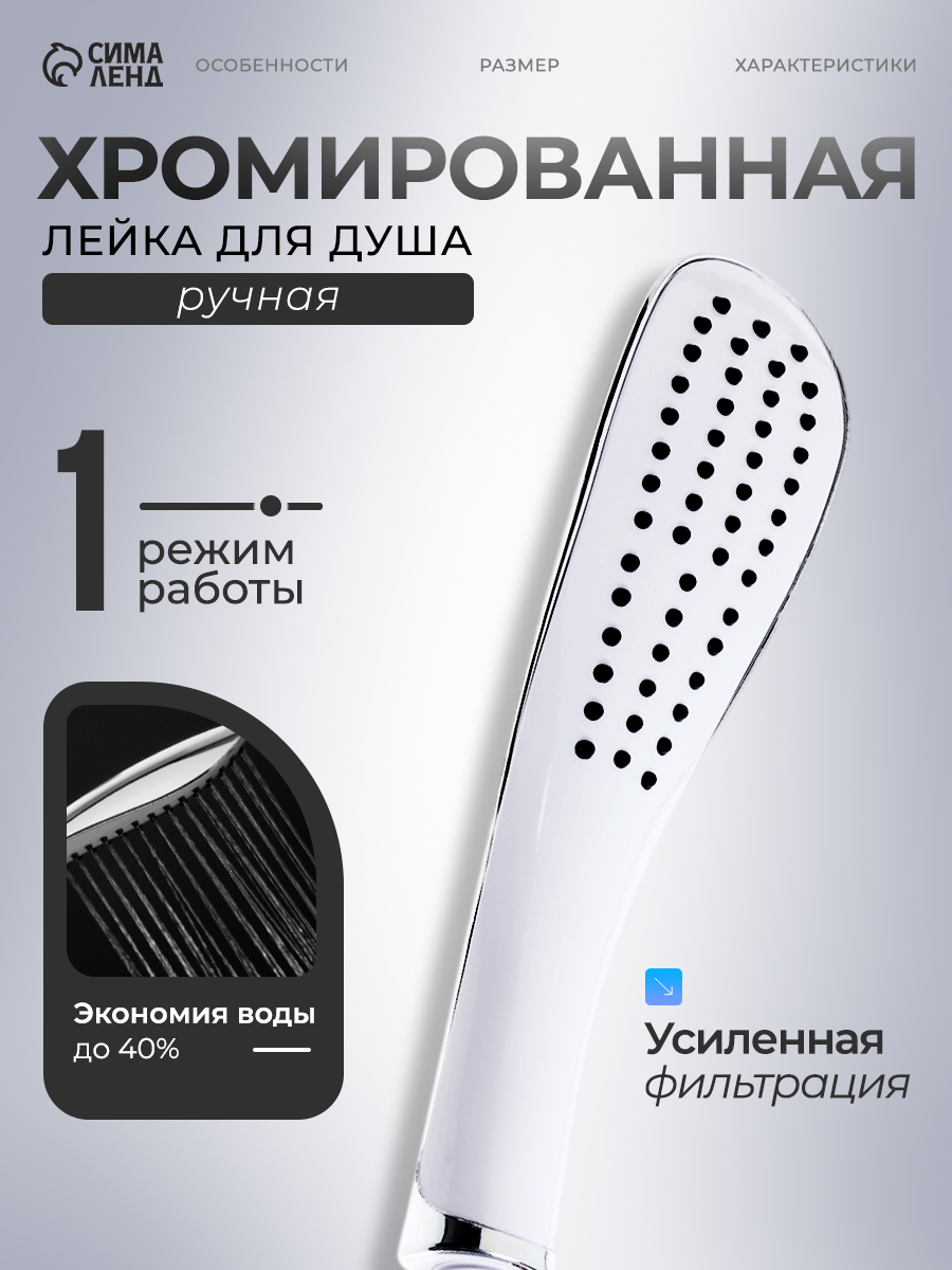 Душевая лейка ZEIN Z0202, 1 режим, 63х250 мм, пластик, цвет белый/хром