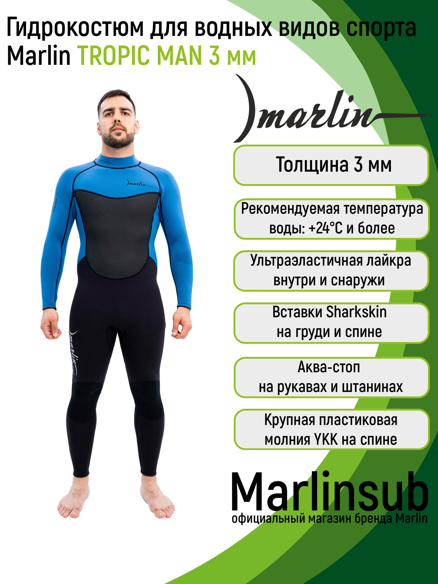 Гидрокостюм для кайтсерфинга Marlin TROPIC MAN 3 мм синий/черный, M
