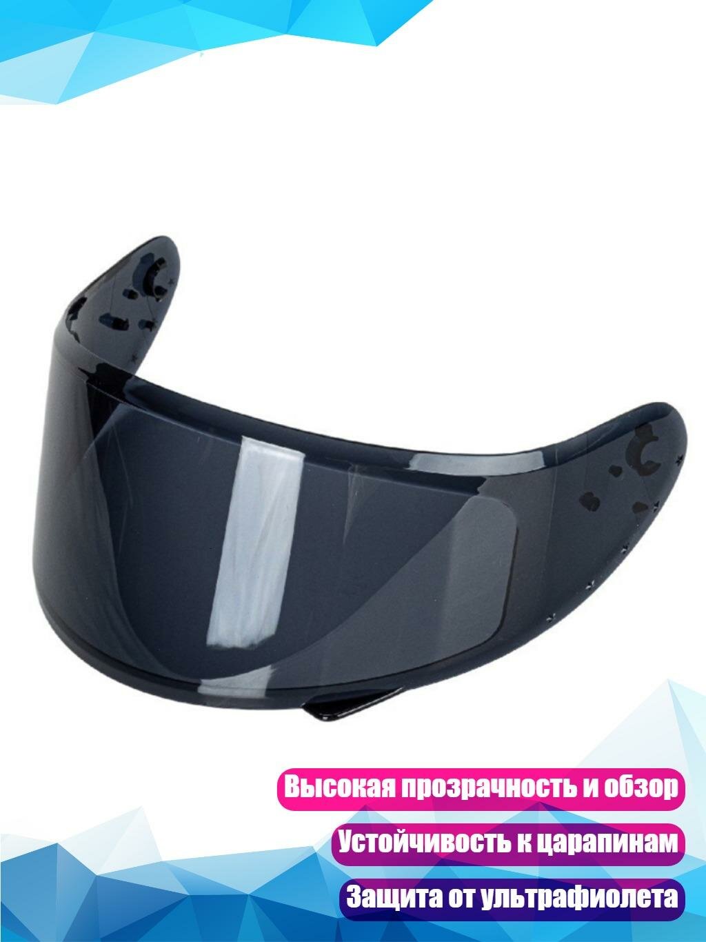 Замена визора для шлема QIKE QK111, линзы из черного чая