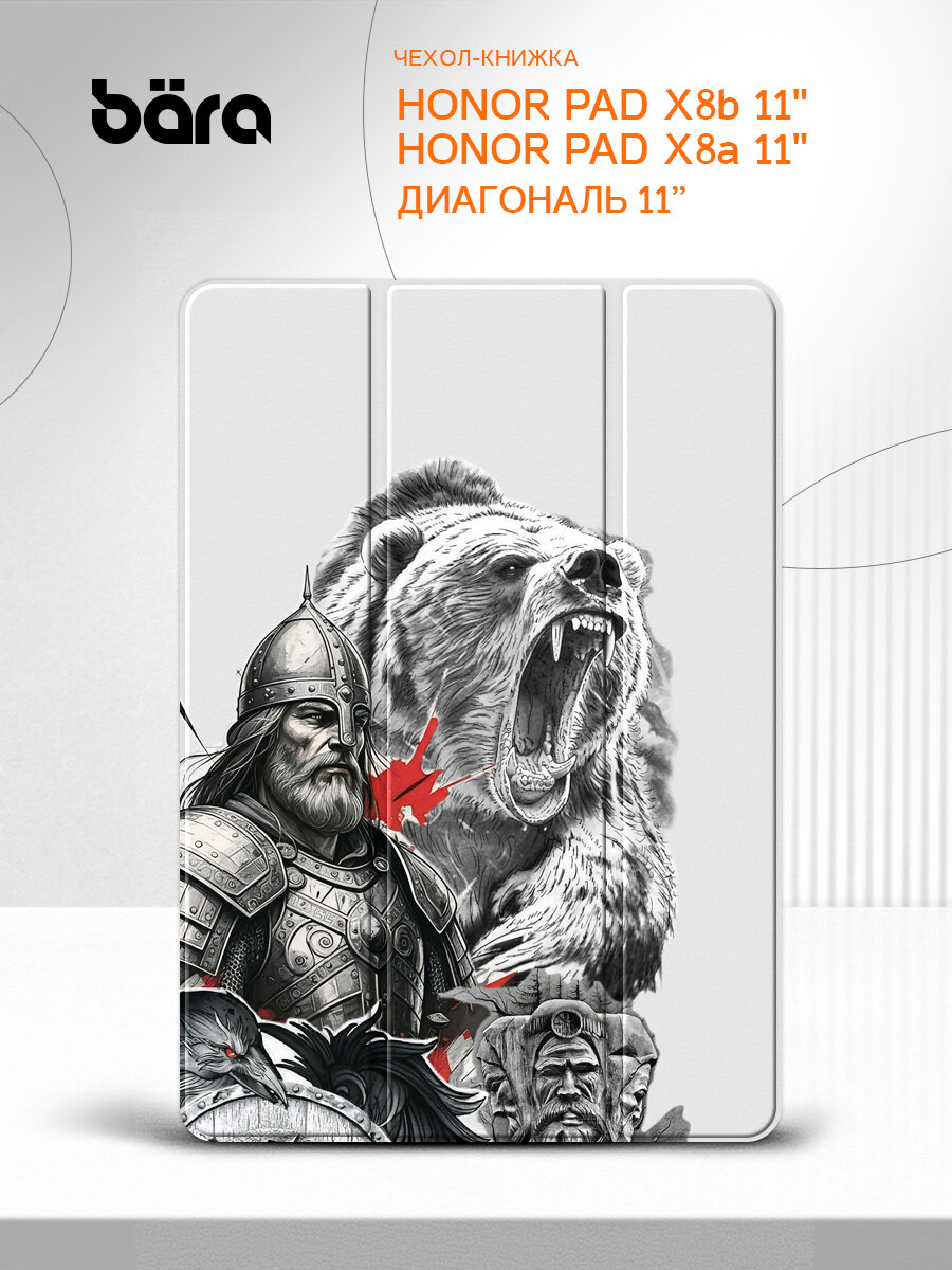Чехол-книжка для планшета на Honor Pad X8b/Pad X8a 11", защитный, кожаный, с картинкой