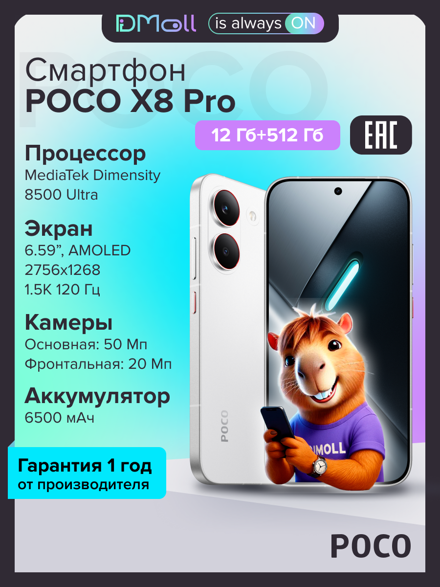 Смартфон POCO X8 Pro 12+512 ГБ, камера 50 Мп, Цвет: Белый/Ростест