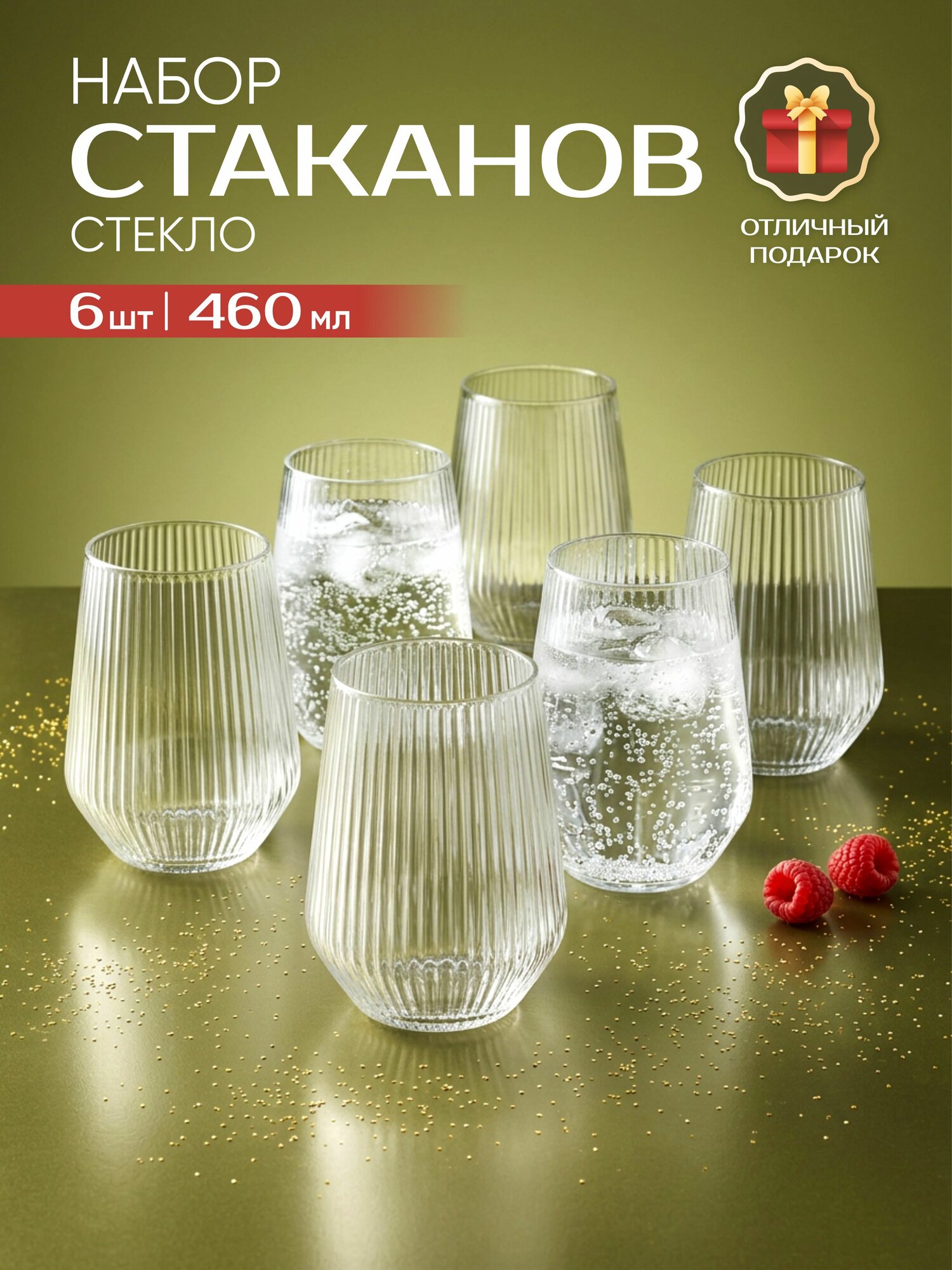 Стеклянные стаканы Aura of Bohemia, набор 6 штук, 460мл, для посудомойки