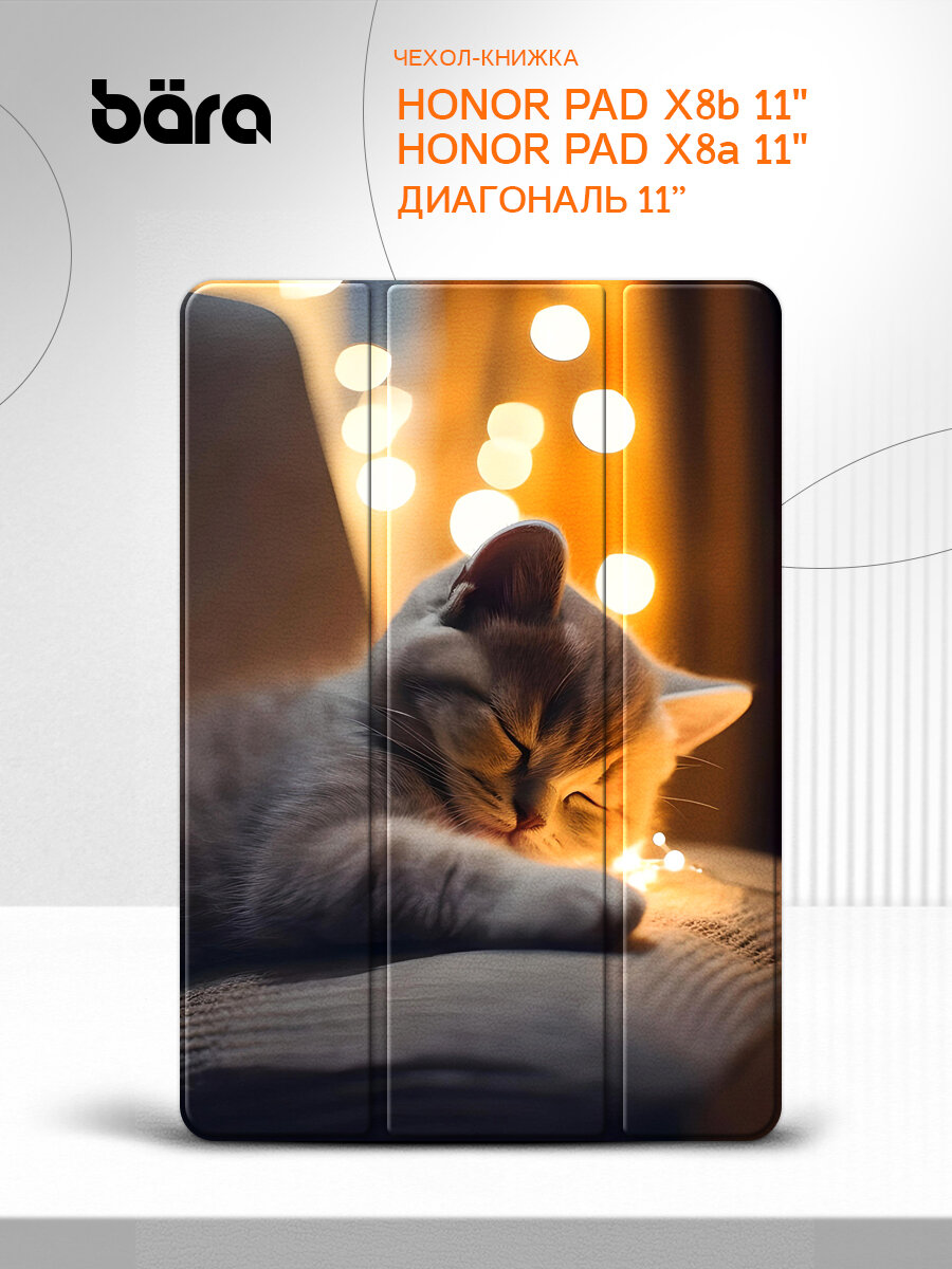 Чехол-книжка для планшета на Honor Pad X8b/Pad X8a 11", защитный, кожаный, с картинкой