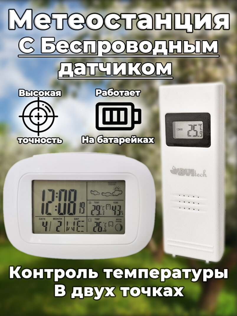 Метеостанция BVItech "BV-95", с анимированным прогнозом, беспроводная, 2 шт