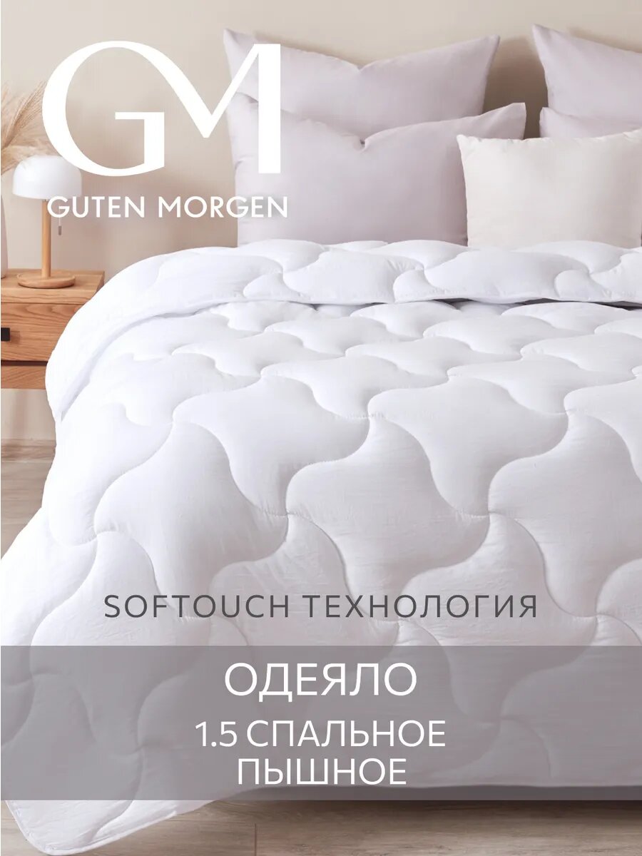 Одеяло 1,5 спальное 140х205 см теплое классическое, Guten Morgen, Микрофибра, SOFTOUCH цвет: Белый