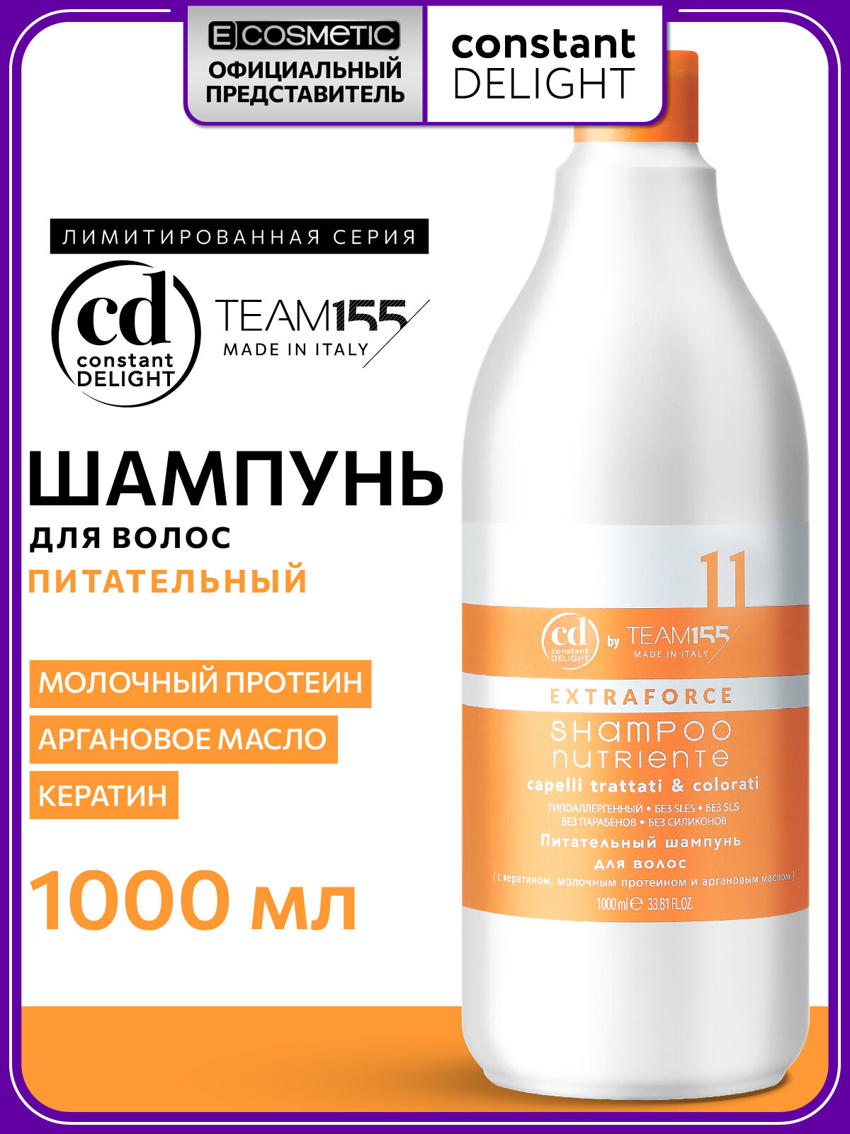 Шампунь для питания волос с кератином CONSTANT DELIGHT Team155 extraforce, 1000 мл