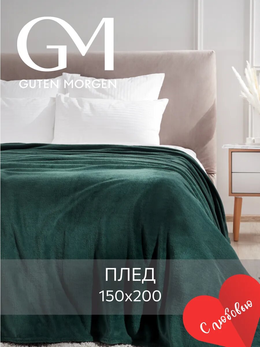 Плед Guten Morgen "Охотничий", 100% полиэстер, 150 см x 200 см, 1 шт