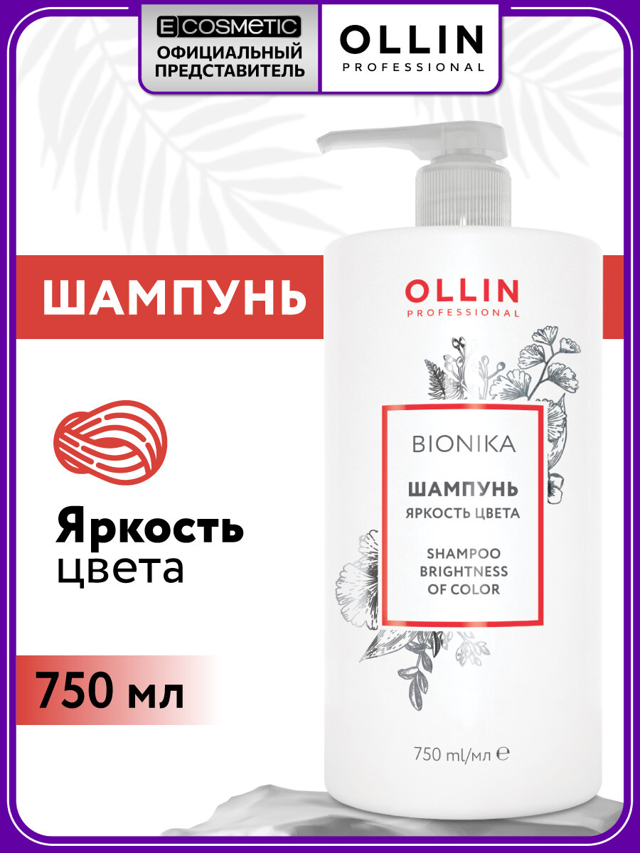 Шампунь для окрашенных волос OLLIN PROFESSIONAL Bionika защита цвета с кератином 750 мл