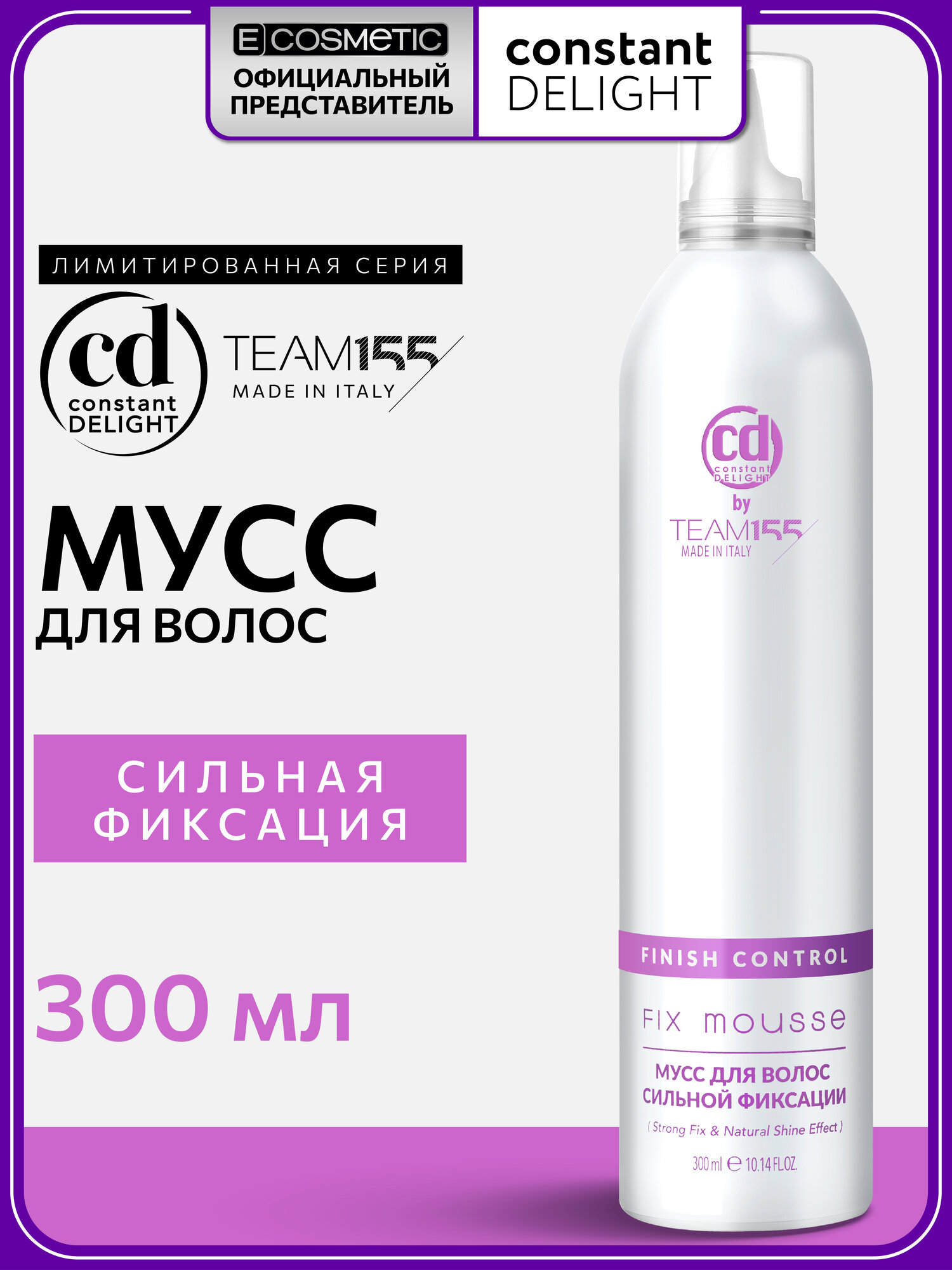 Мусс для укладки волос сильной фиксации CONSTANT DELIGHT Team155 finish control, 300 мл
