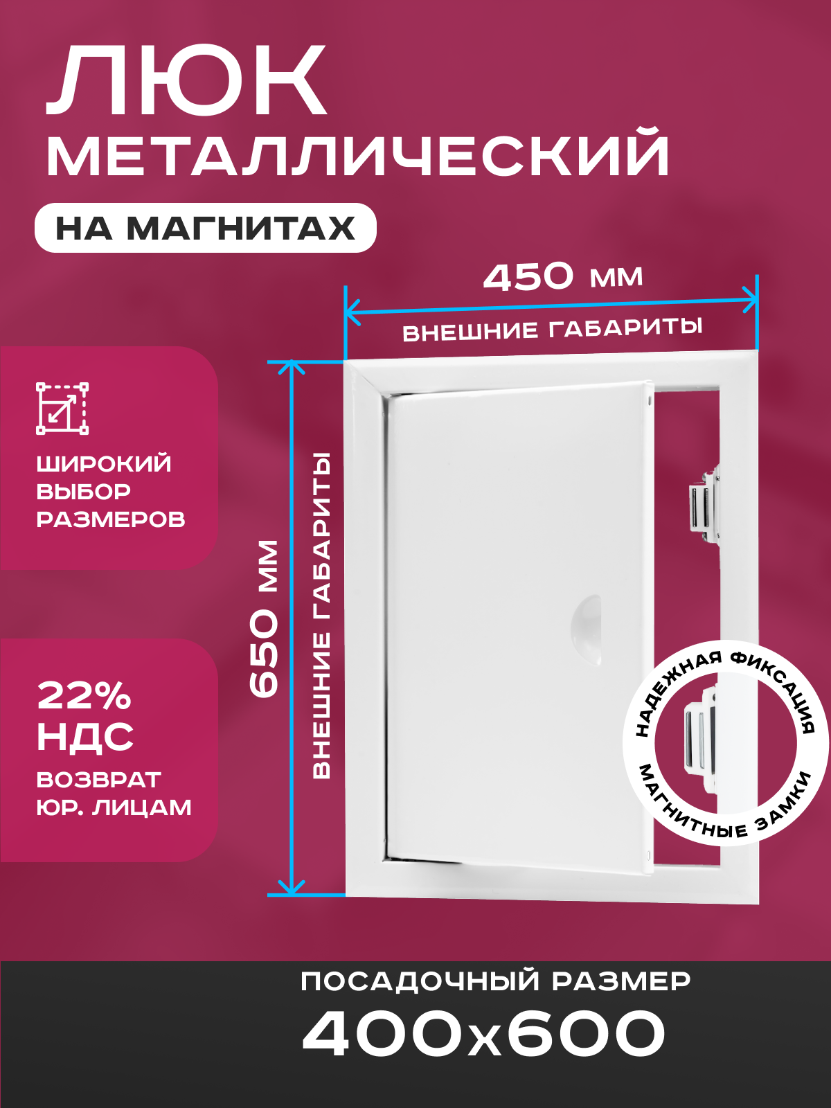 Люк ревизионный 400х600мм 40х60см (ШхВ посадочные) на магнитах ExDe металлический белый