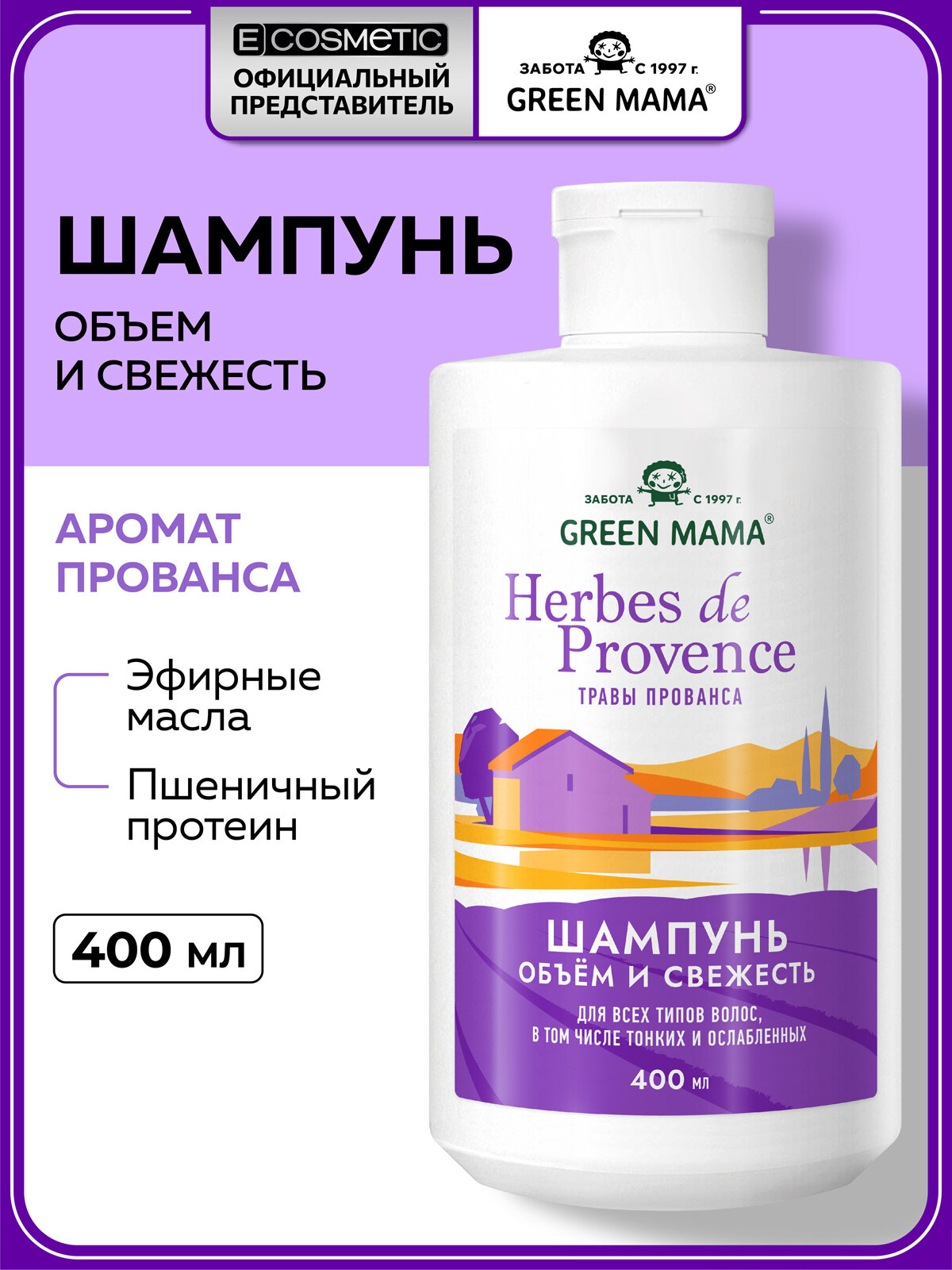 Шампунь для объема волос GREEN MAMA Herbes De Provence с травами прованса 400 мл
