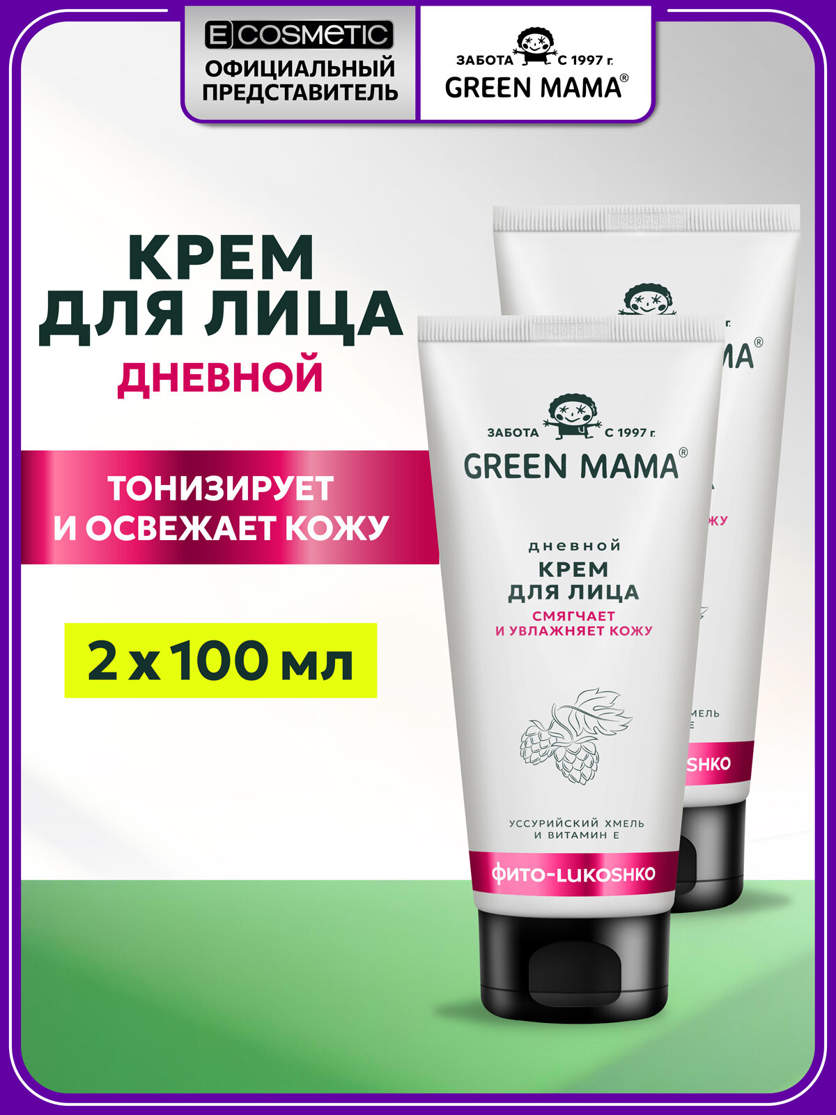 Дневной крем для лица уссурийский хмель и витамин Е 100 мл - 2 шт