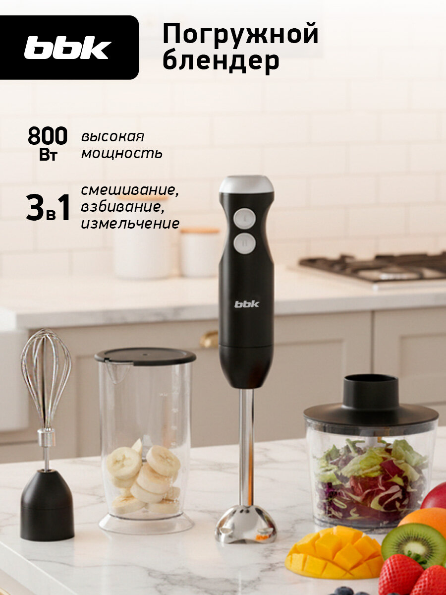 Блендер погружной BBK KBH1403 черный, мощность 800 Вт, турбо режим, 2 скорости