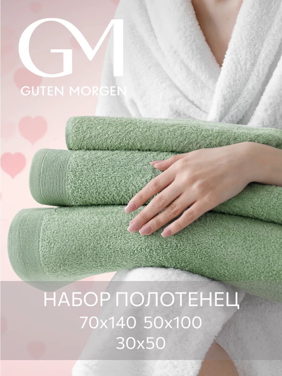 Набор полотенец махровых, Guten Morgen 3 шт, 30х50, 50х100, 70х140, хлопок 100%, 500 г/м2, Светло-зеленый