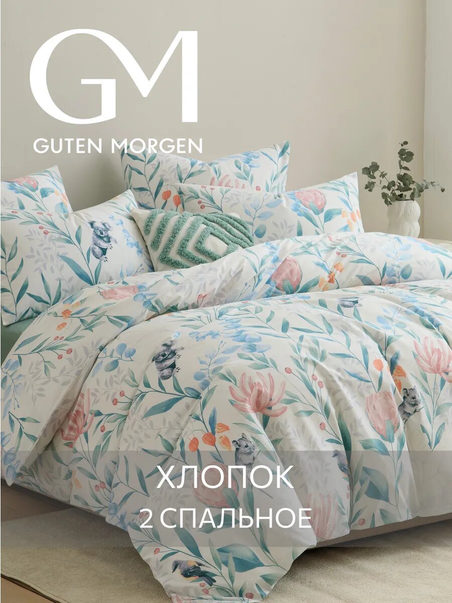 Постельное белье, Поплин, 2х спальное, 2 наволочки 70х70, GM, Artichoke 100% хлопок