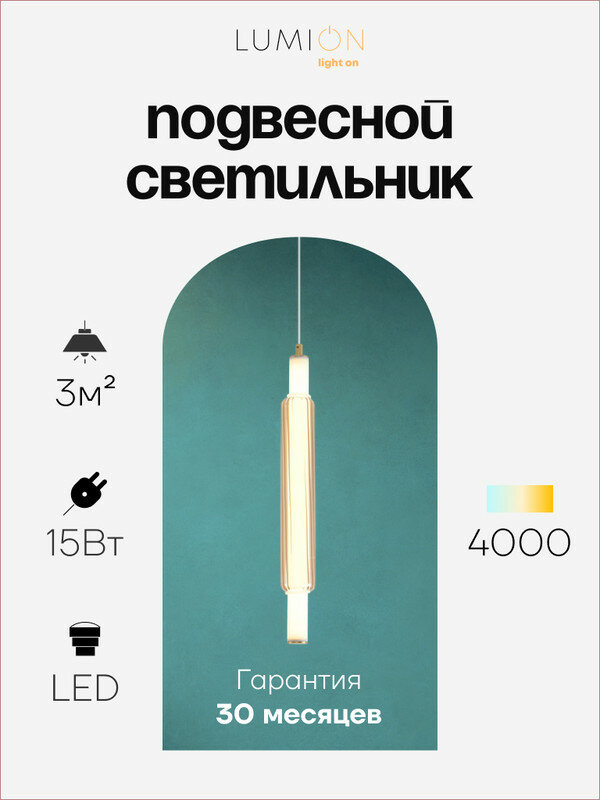 Бра/подвес LUMION TRENDY 8259/15WCL LED 15W золотой