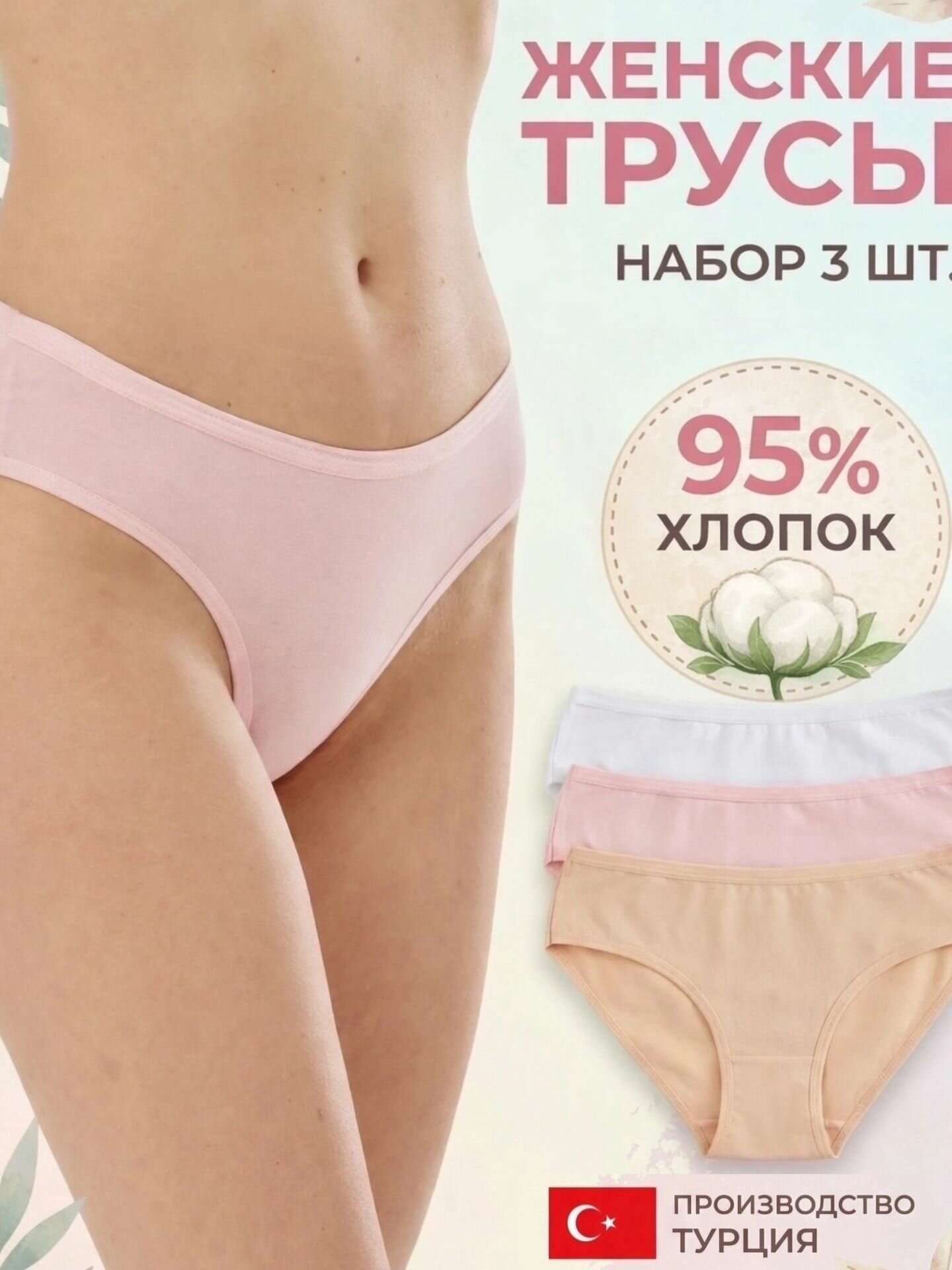 Трусы , комплект