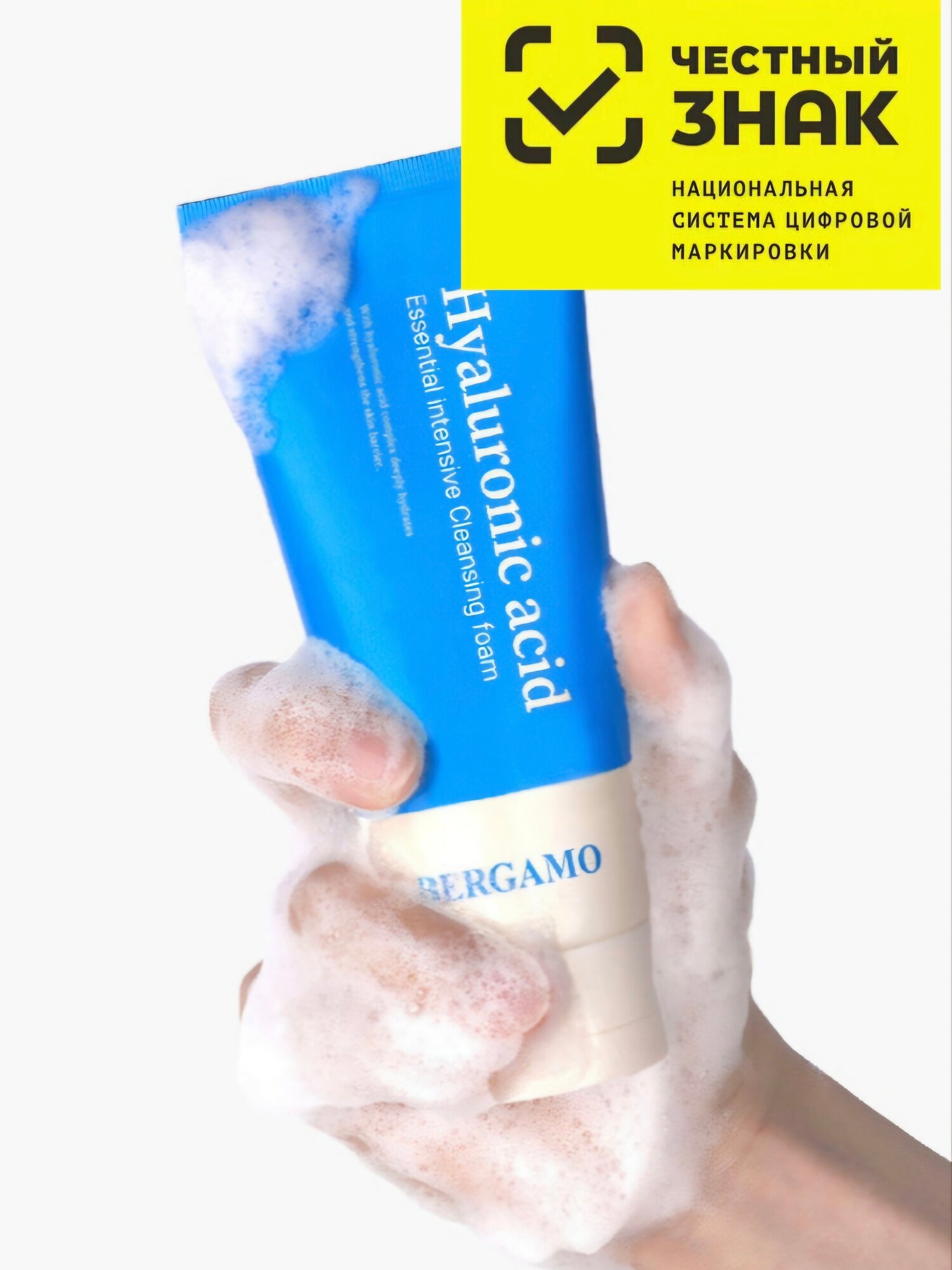 Bergamo очищающая пенка с гиалуроновой кислотой, 120ml Intensive Hyaluronic Acid Cleansing Foam Оригинал.