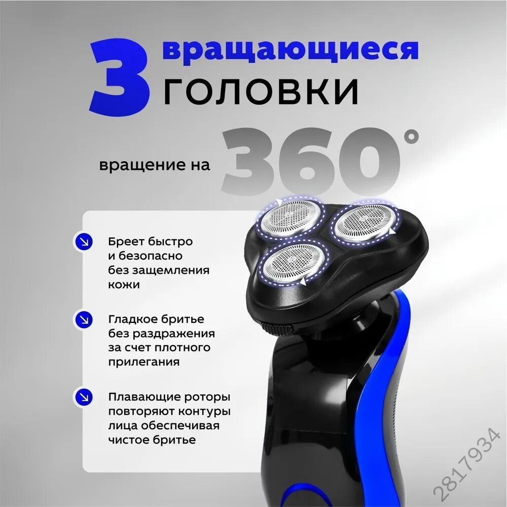 Электробритва LEOMAX 402968K роторная 3в1 для мужчин, черный — фото 1