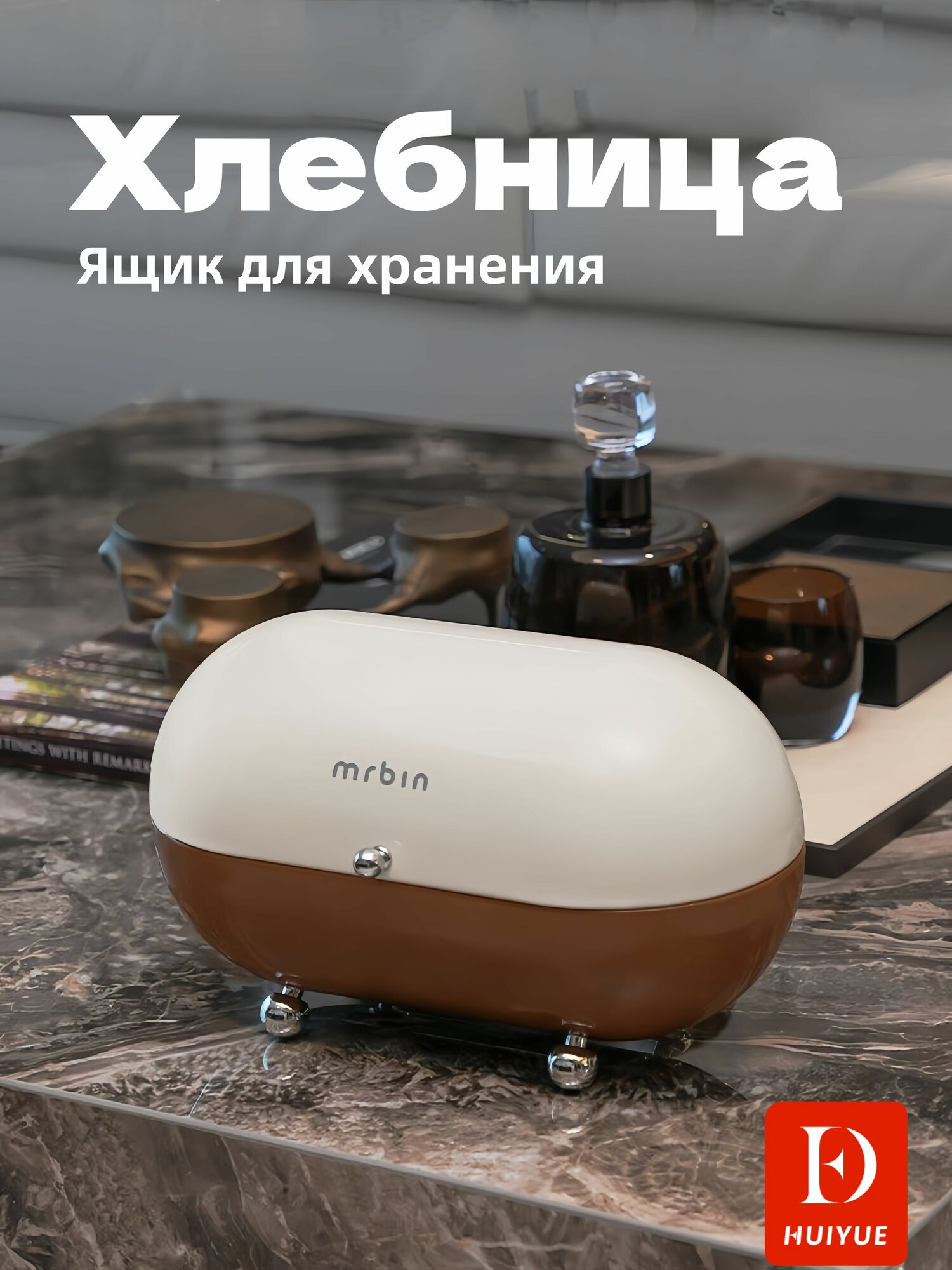Хлебница, 33.5 см х 20 см х 19.5 см