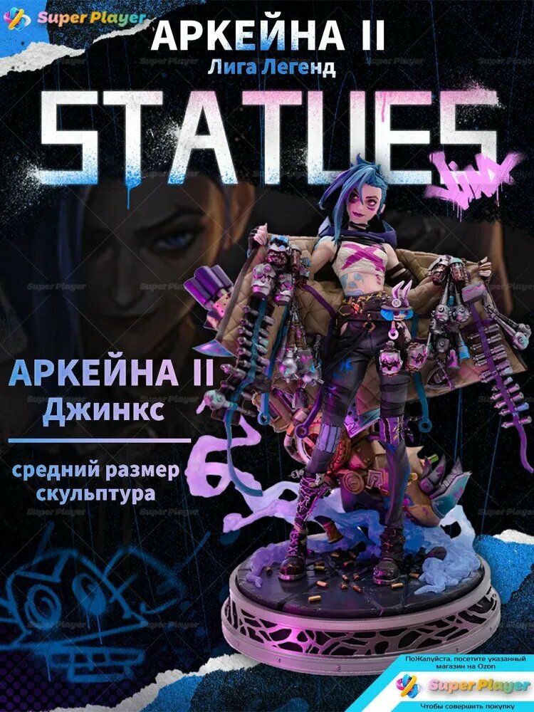 Фигурка Лига Легенд, джинкс из аркейн статуи / League of Legends ARCANE JINX Statues