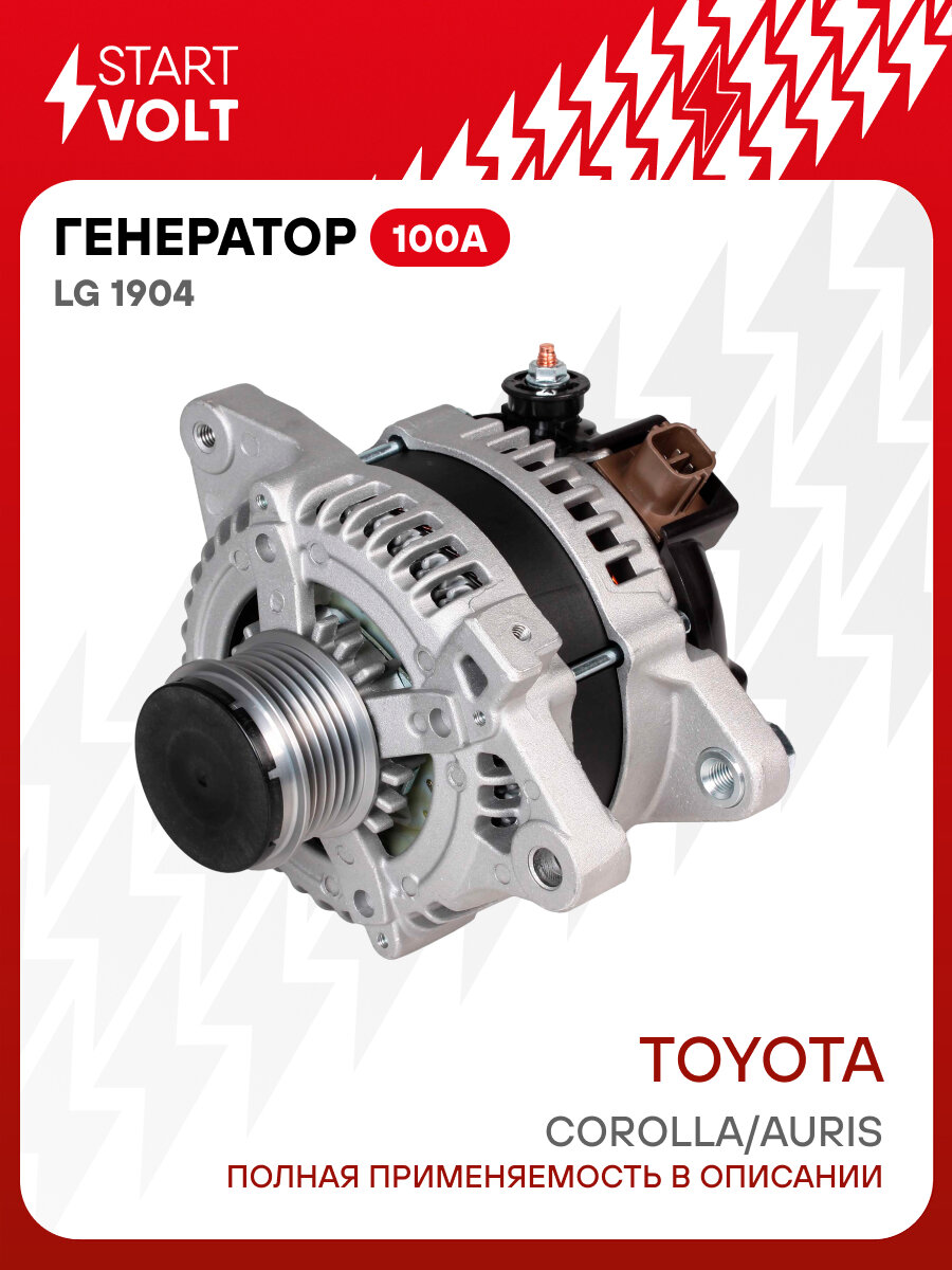 Генератор для Toyota Corolla E15 (06-)/Auris (07-) 100 А LG 1904