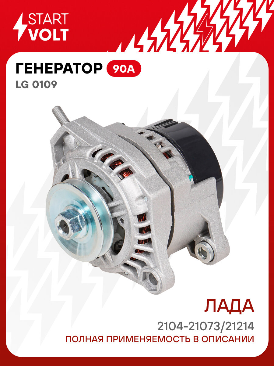 Генератор для автомобилей Лада 2104-21073/21214 90 А LG 0109