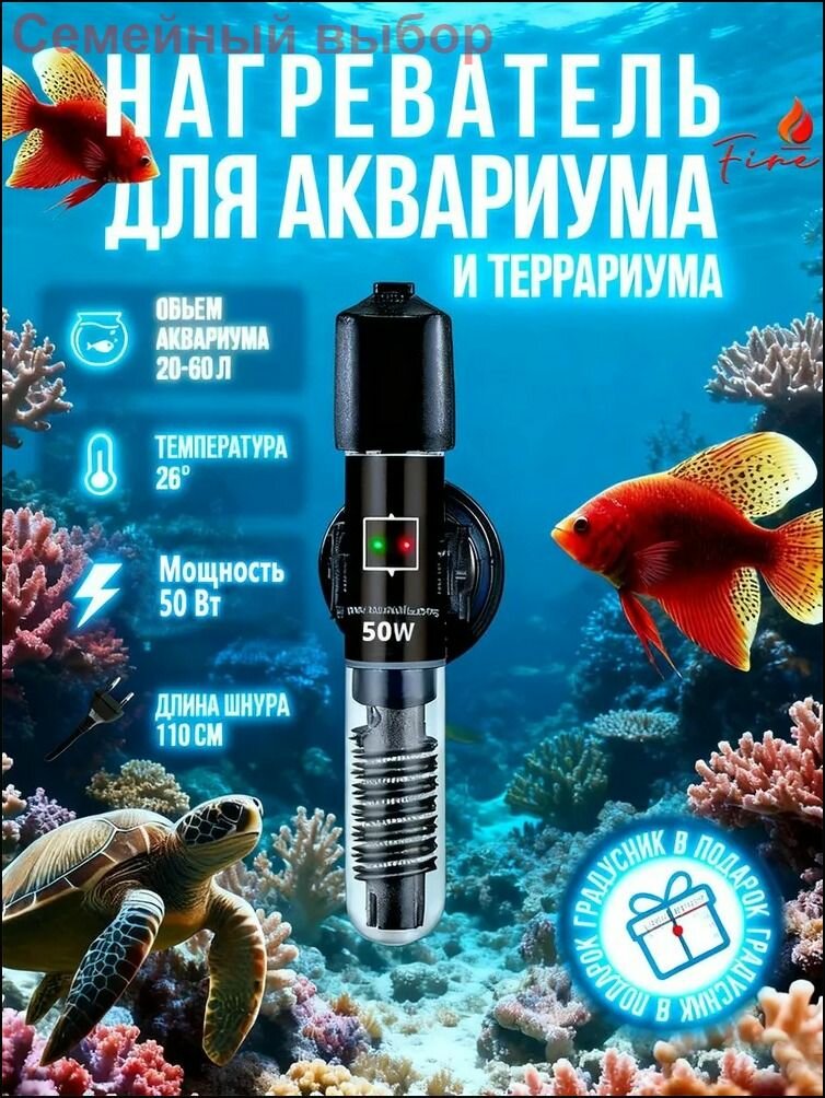 Обогреватель для аквариума, 10-20 литров, 50 Вт.