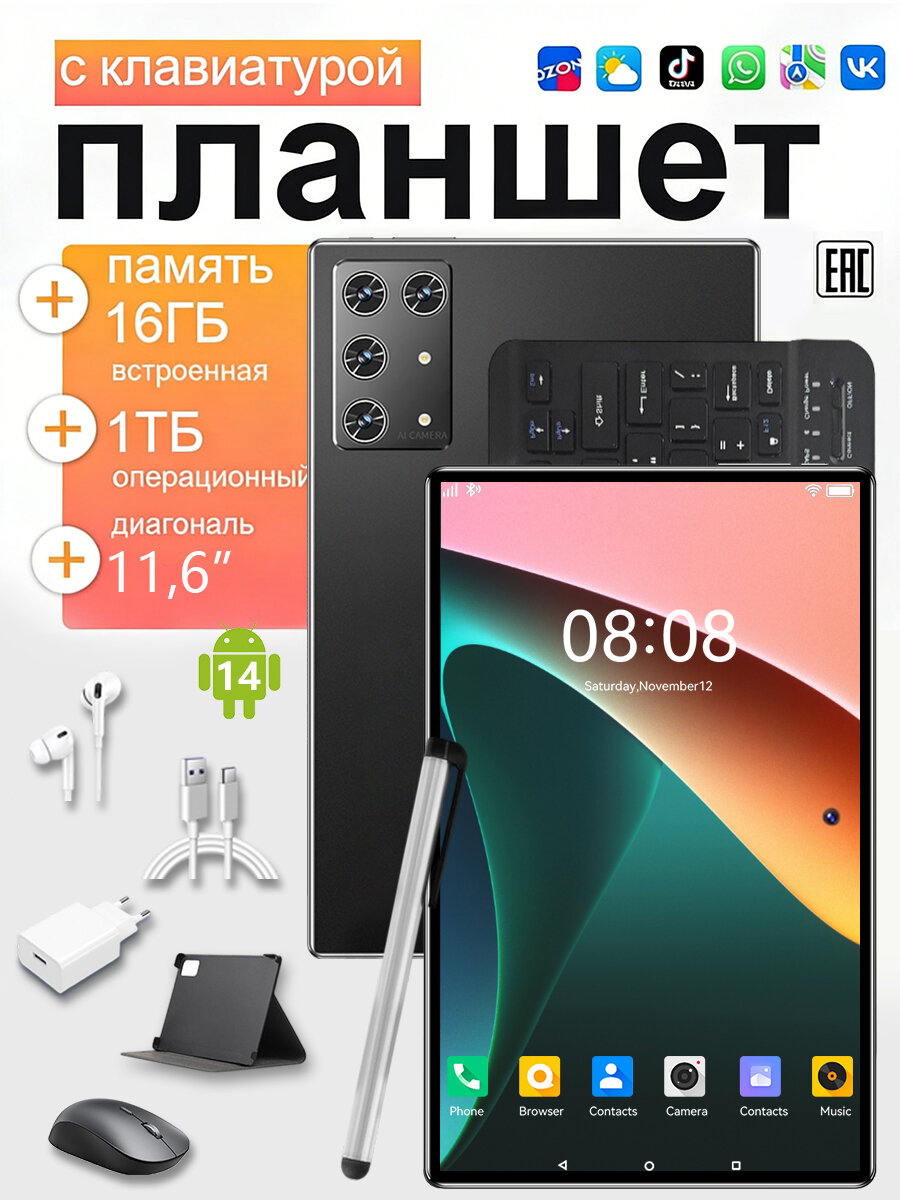 Игровой планшет "S25 Ultra", Android 14, 16gb+1TB, 11.6", 8800 мА·ч，Чёрный(красота и производительность в одном!