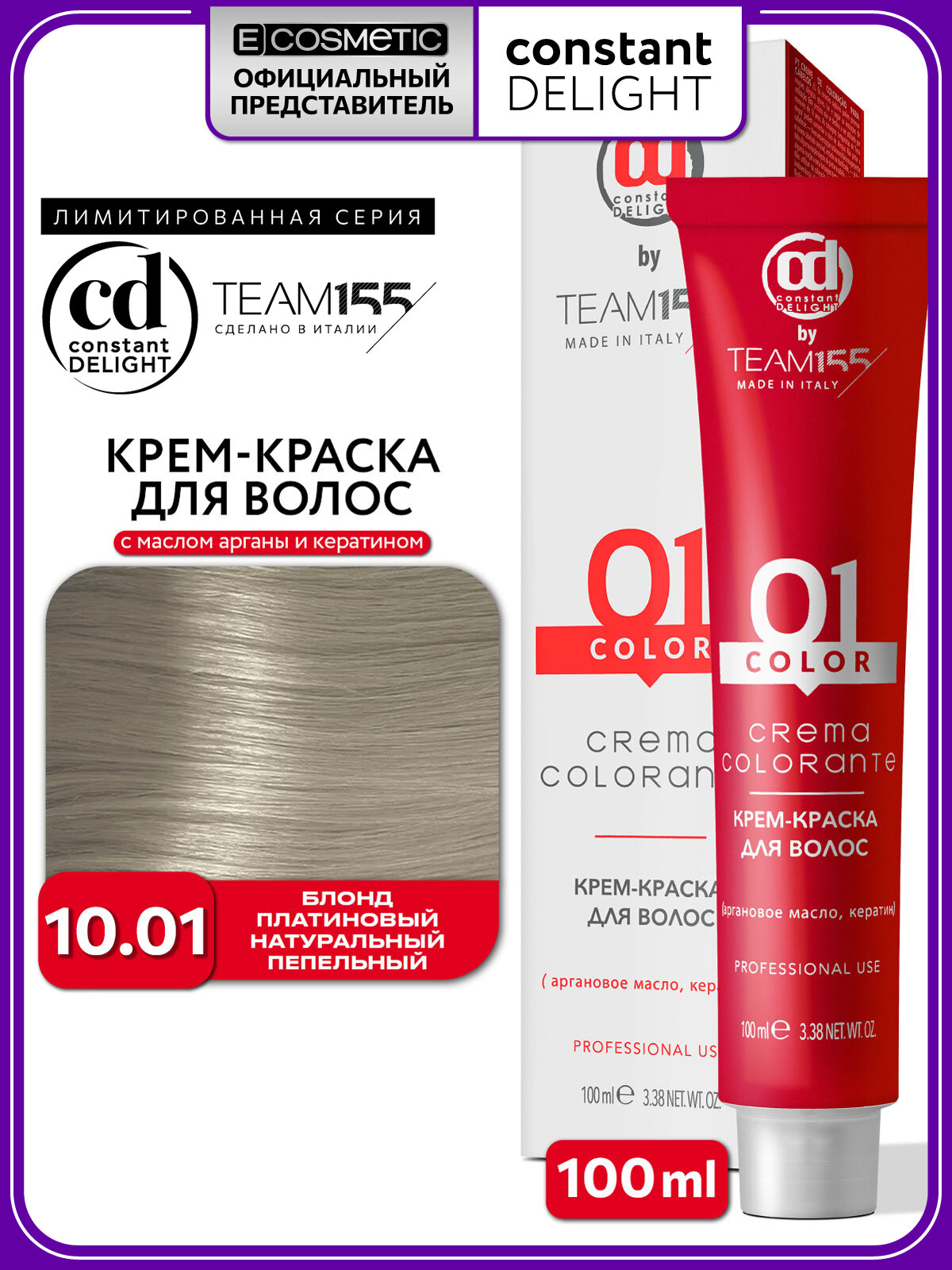 Краска для окрашивания волос CONSTANT DELIGHT Team155 10.01 блонд платиновый натуральный пепельный 100 мл