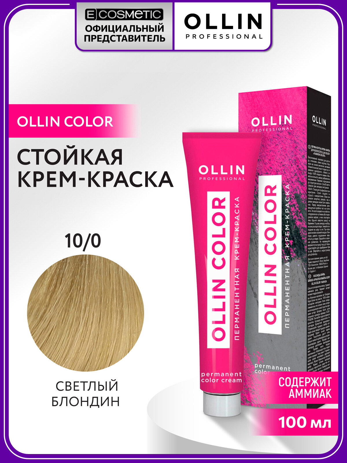 Краска для волос OLLIN PROFESSIONAL Ollin Color 10.0 светлый блондин 100 мл