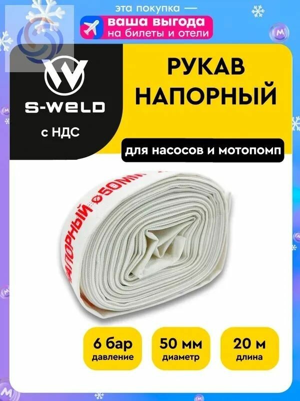 Рукав напорный 50мм 20м, шланг для мотопомп 50мм