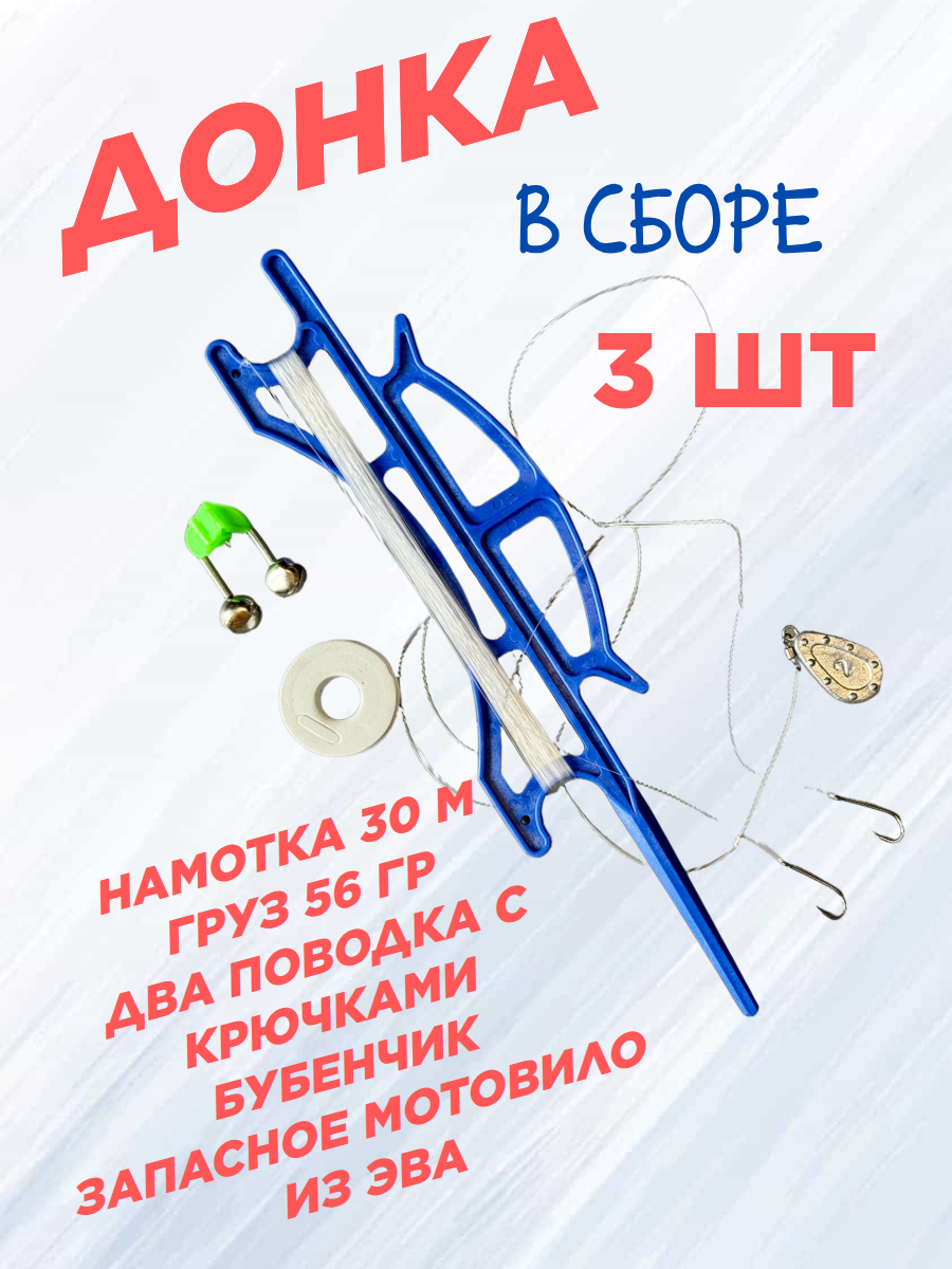 Донка закидушка для рыбалки в сборе 3 шт Готовый монтаж для рыбалки