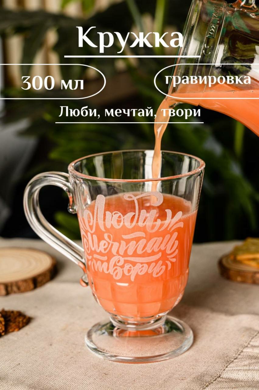 Кружка стеклянная Декостек 300 мл