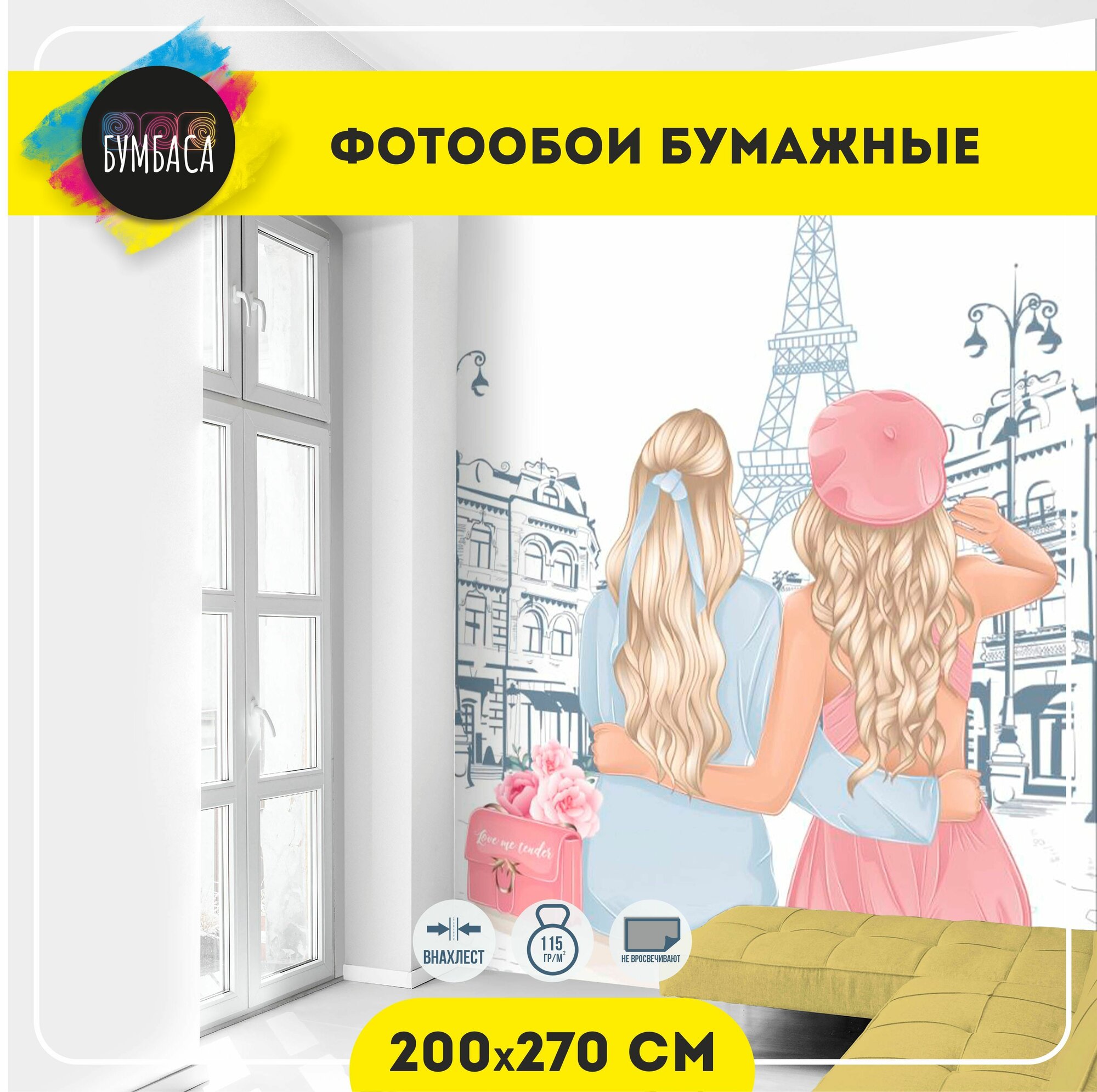 Фотообои бумажные Париж 200х270 см